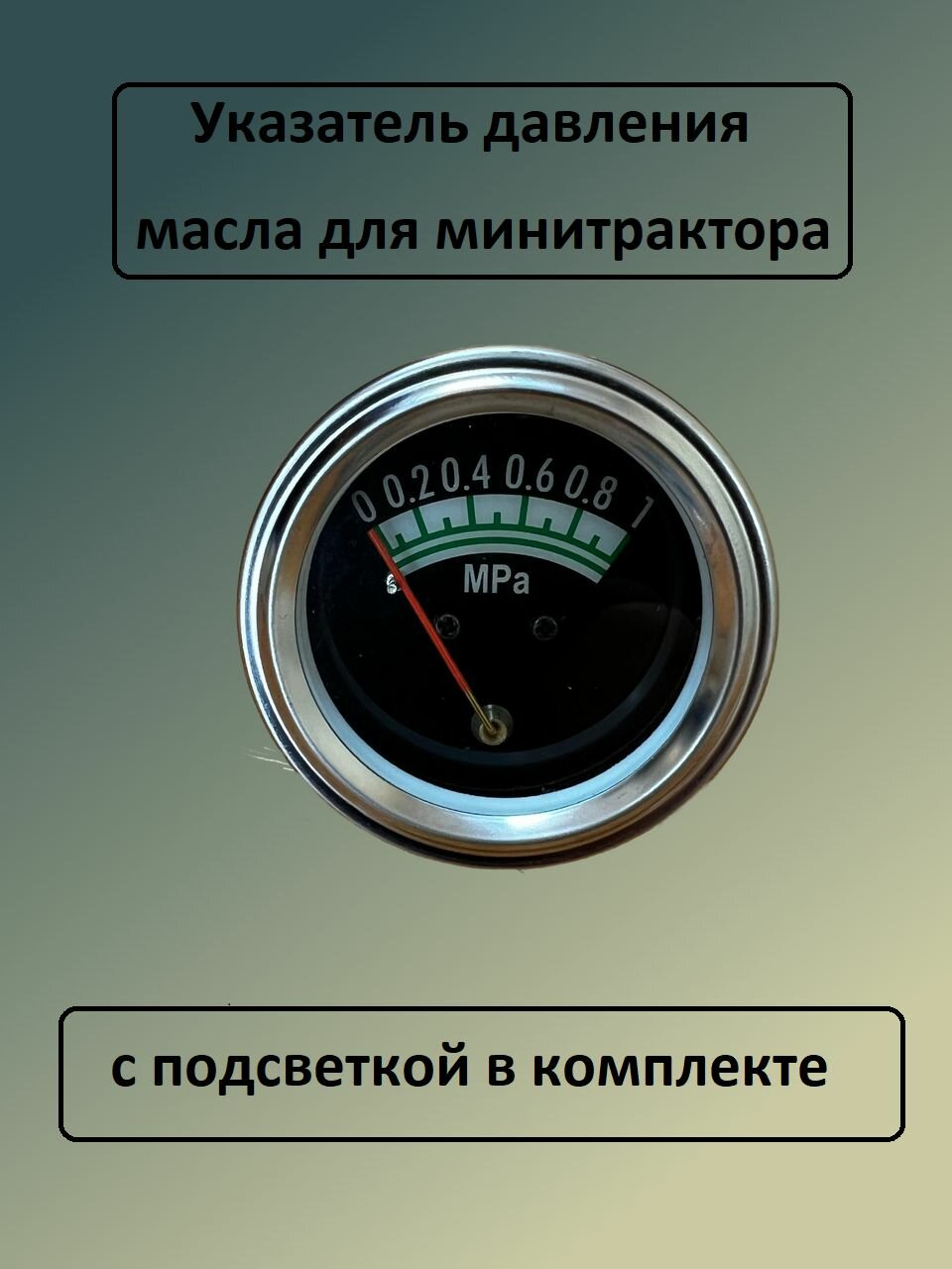 Указатель давления масла минитракторов / тракторов Русич Т-12, Т-15, Т-18, Т-25