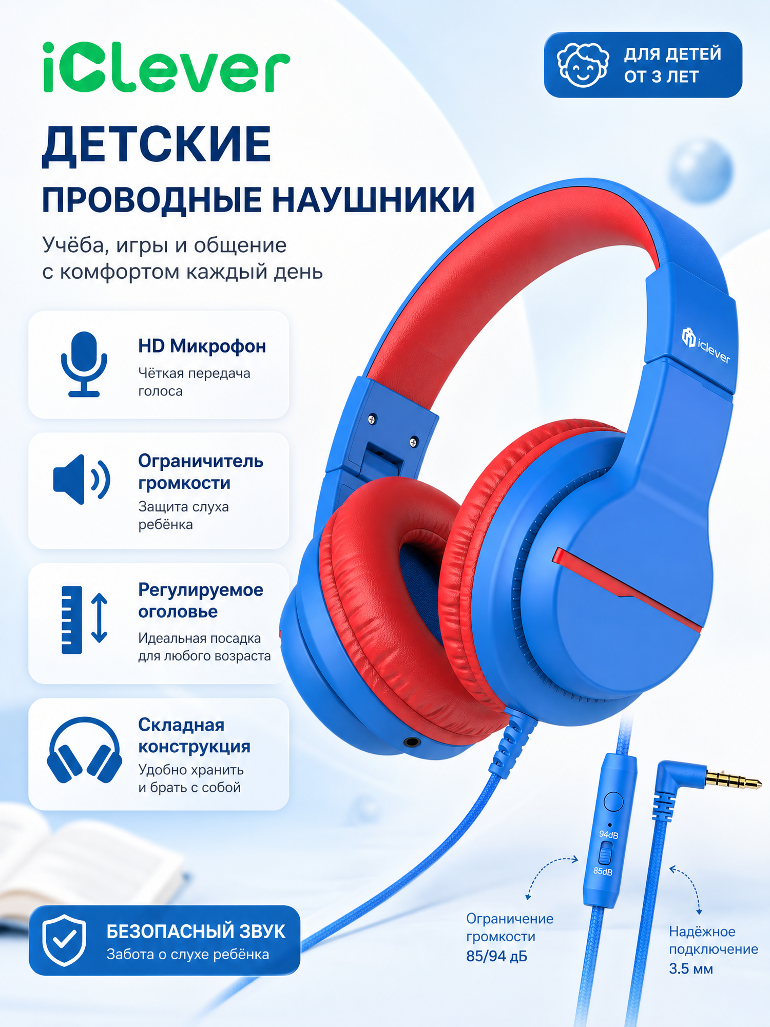 Проводные детские наушники с микрофоном iClever HS19 Blue&Red