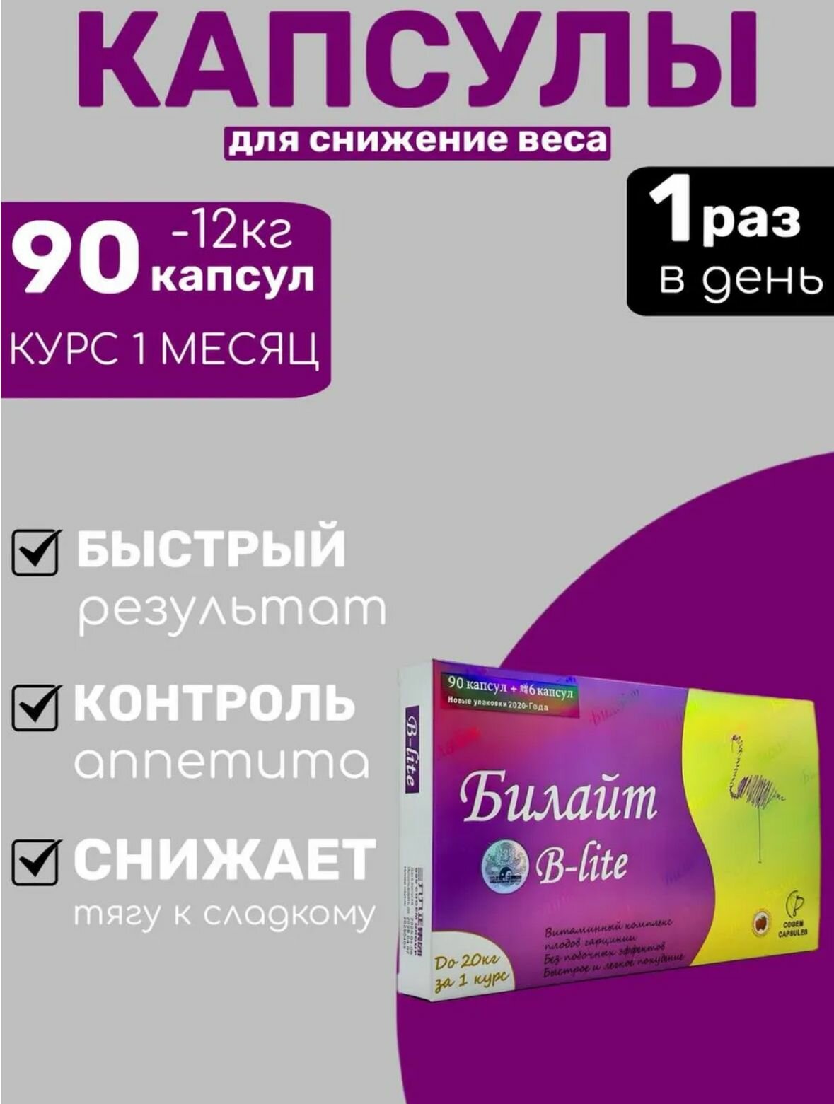 Капсулы для похудения Розовый билайт - жиросжигатель, 30 капсул