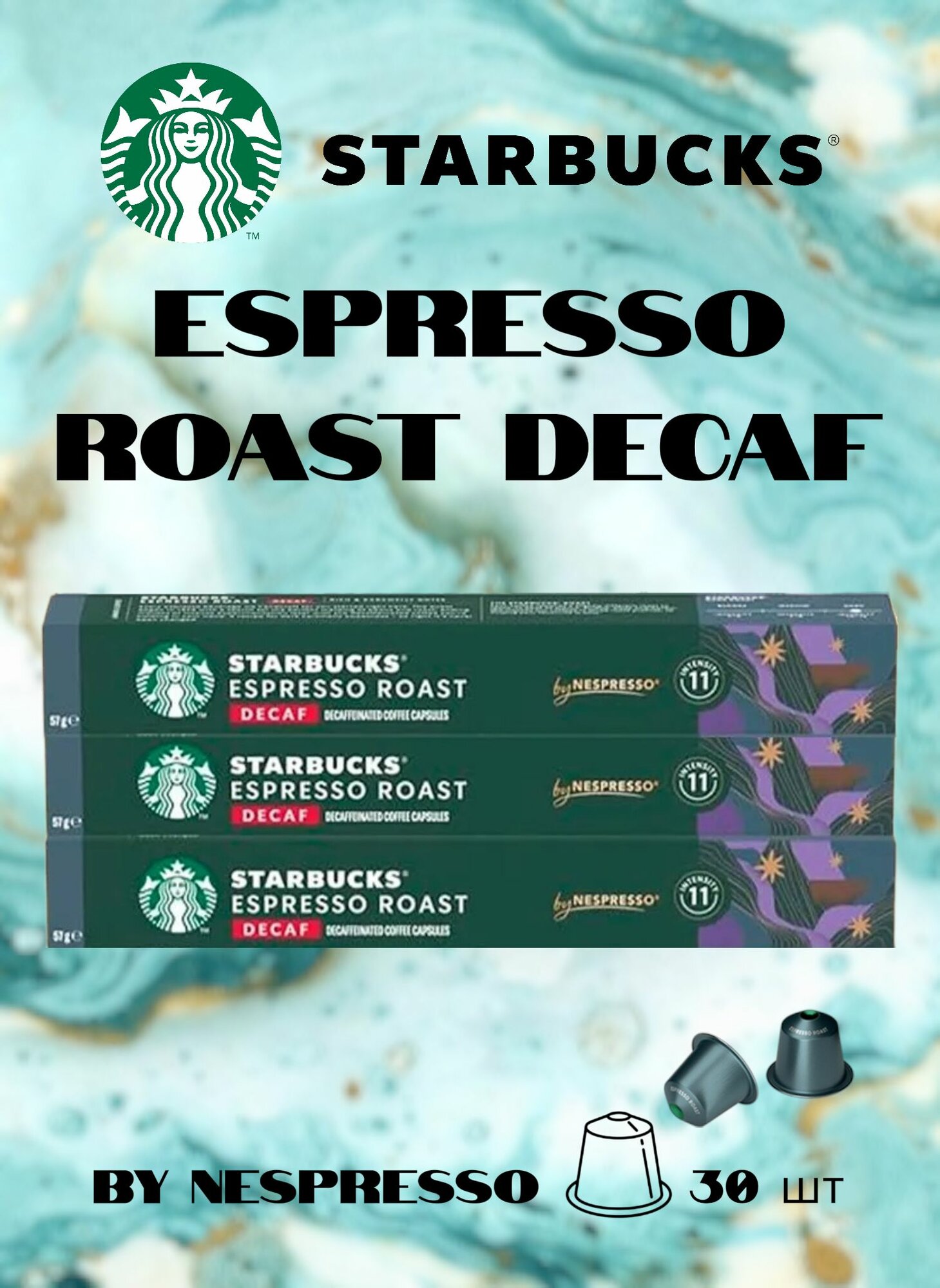 Кофе в капсулах Starbucks Espresso Roast Decaf, молотый, темной обжарки, для системы Nespresso, 30 капсул, 3 упаковки