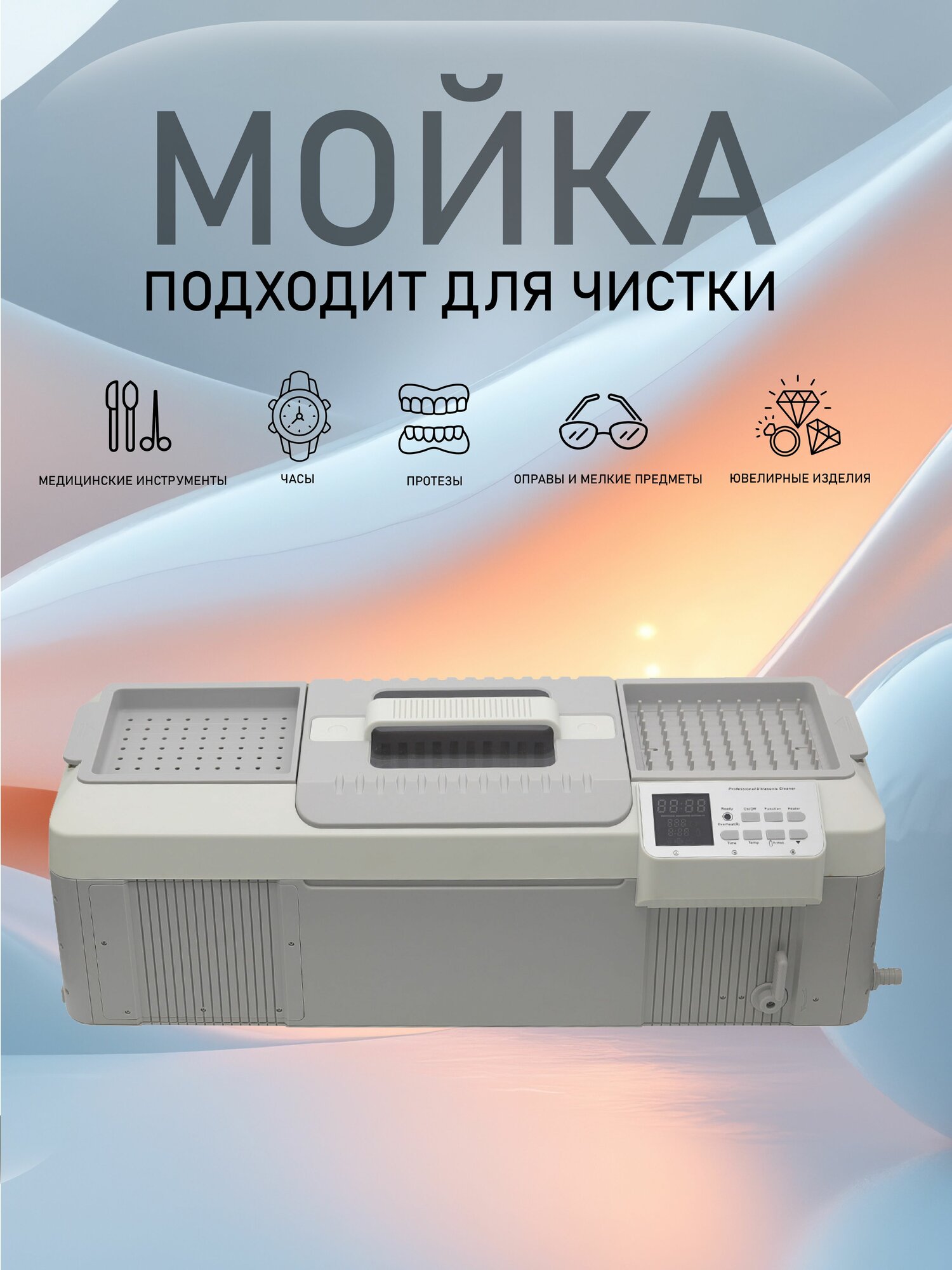 Ультразвуковая мойка Codyson CD-4890 II, ванна для очистки инструментов объемом 9000 мл
