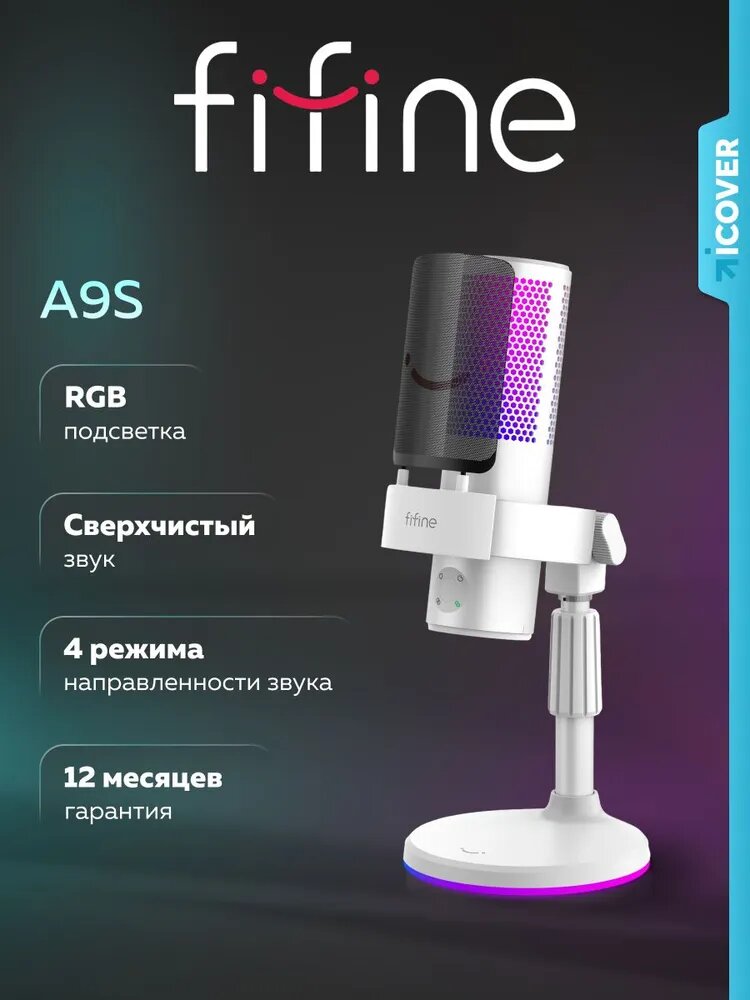 Игровой динамический микрофон Fifine AmpliGame AM8T (Белый) для компьютера