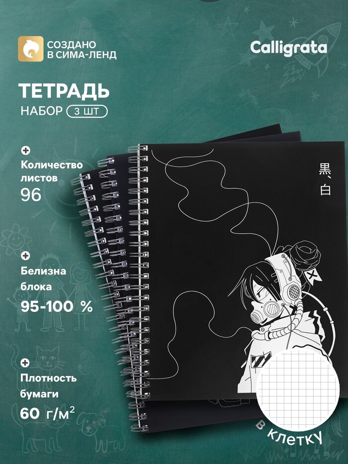 Компл тетр из 3шт 96л кл на гребне Аниме. ч/б Девочка, обл мел карт, офсет (10296901)