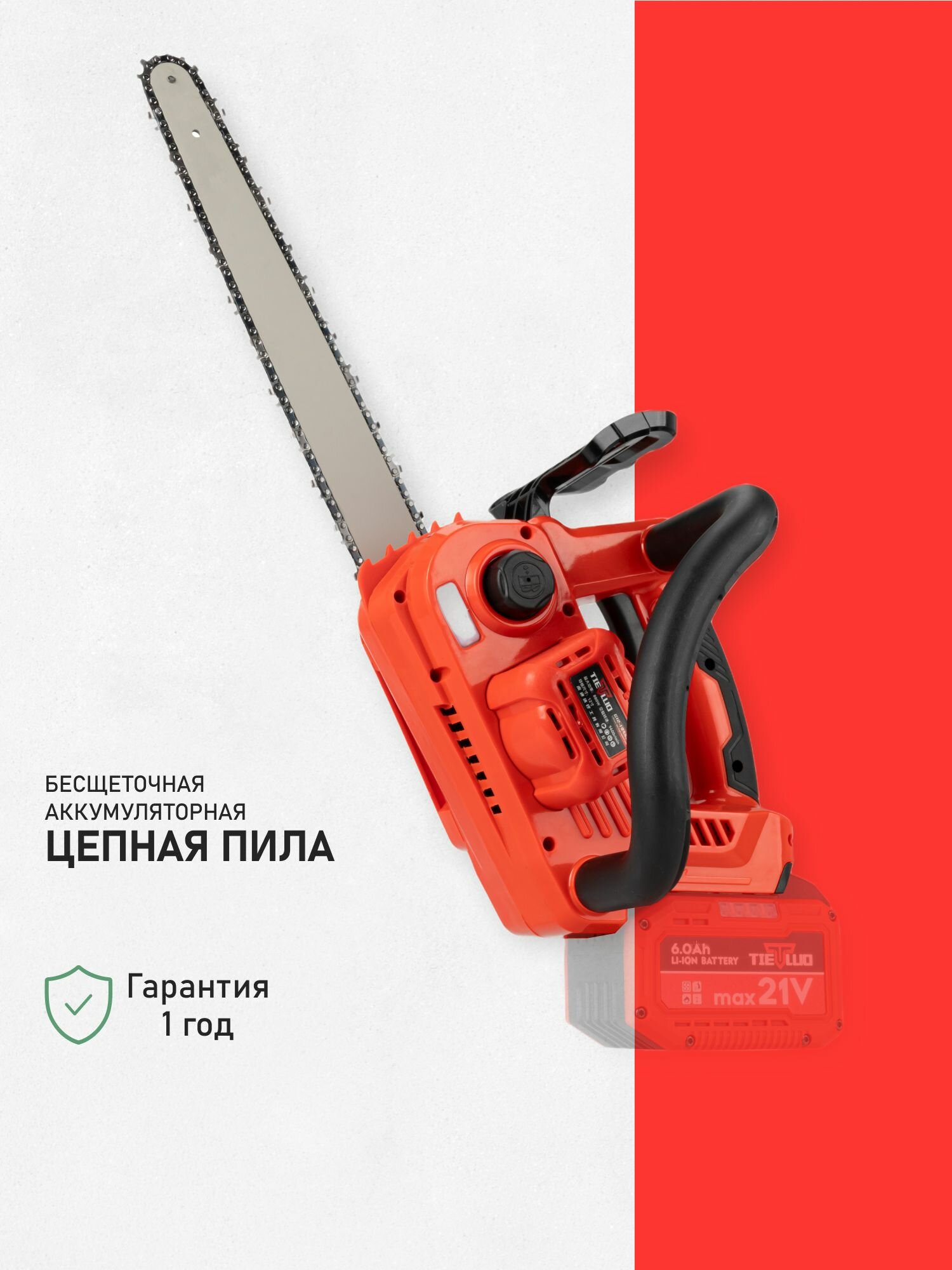 Пила цепная TIELLIO G12-1 12 дюймов, бесщеточная, без аккумуляторов