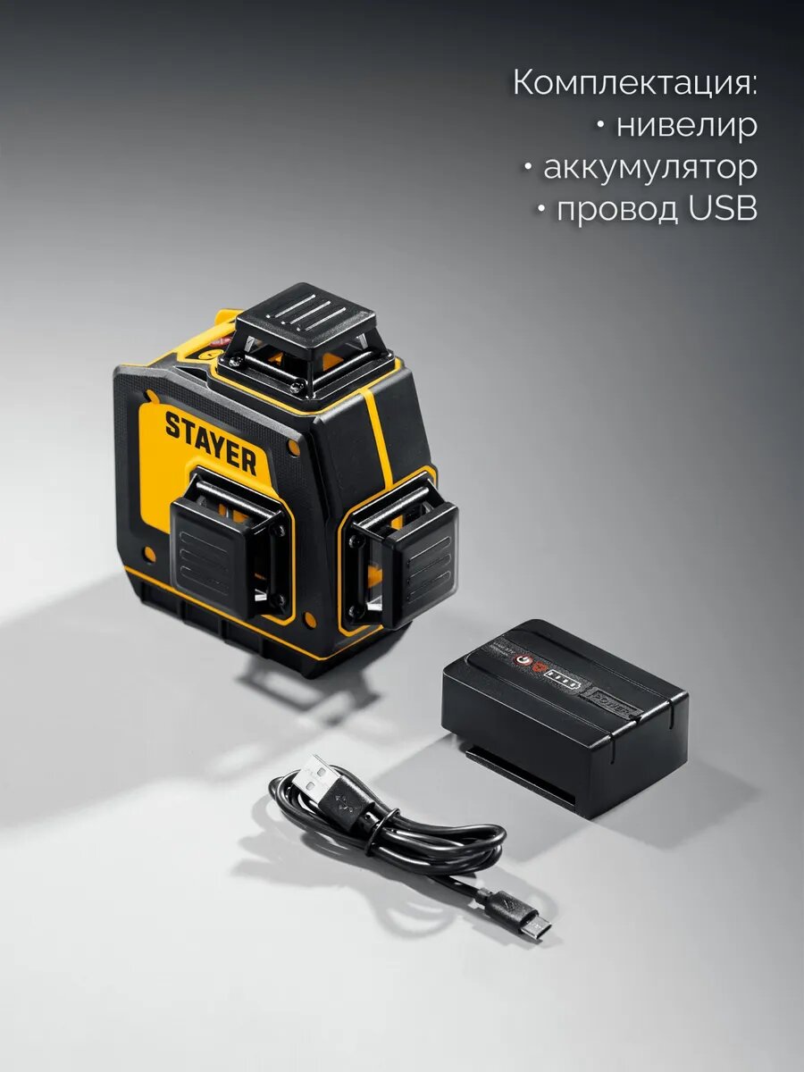 STAYER SL-3D, 50м, точн. +/-0,5 мм/м, зеленый лазерный