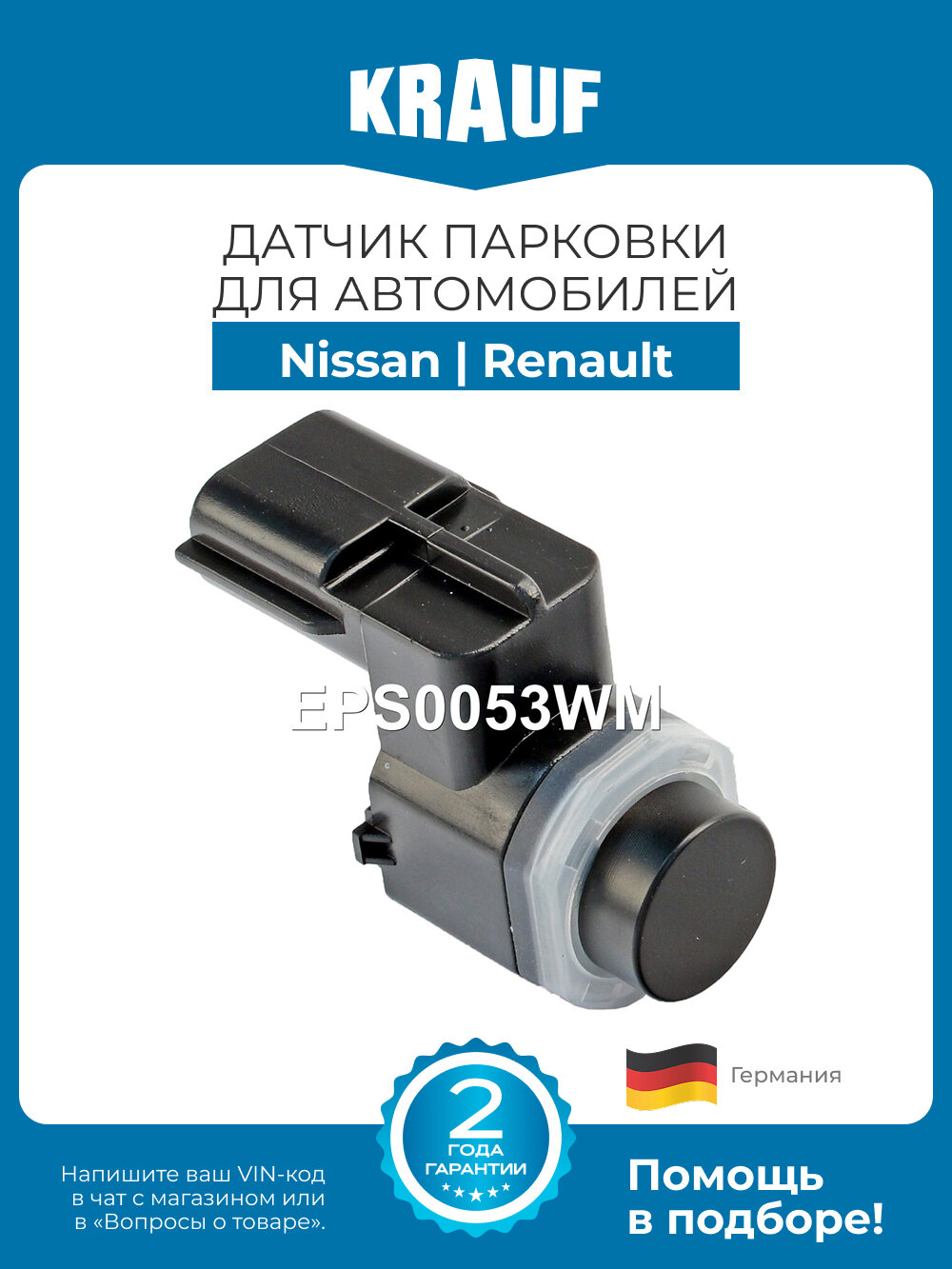 Датчик парковки EPS0053WM для Nissan NV300, Qashqai, X-Trail / Renault Clio, Espace, Grand Scenic, Megane, Kangoo