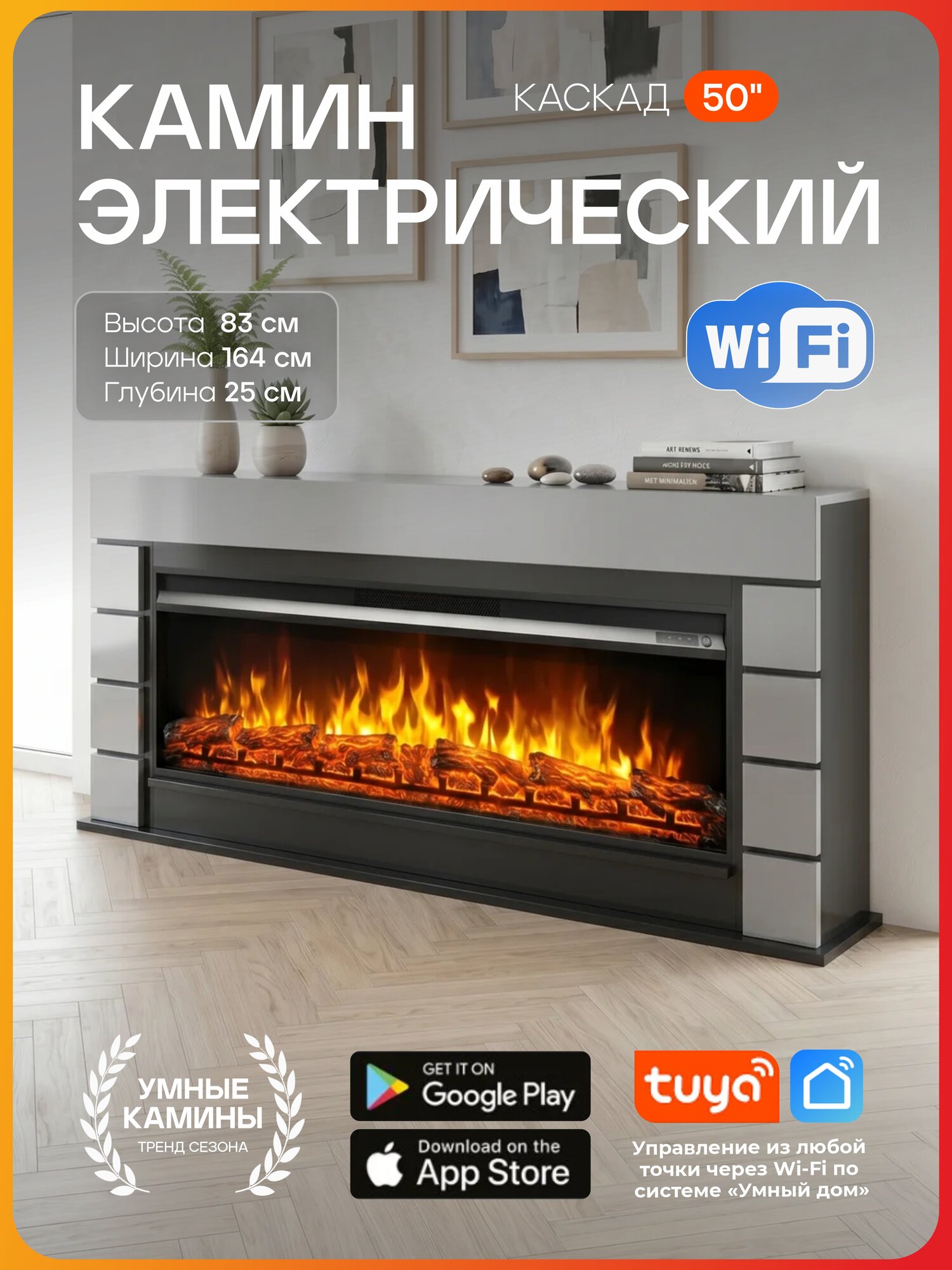 Камин электрический Wi-Fi Каскад серый черный, с очагом, эффект звука потрескивания дров, живого пламени Электрокамин