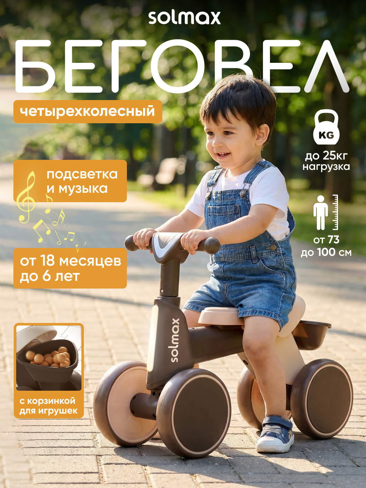 Беговел детский с подсветкой Solmax, цвет коричневый/бежевый