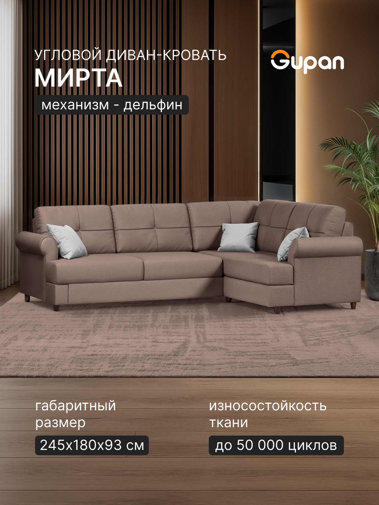 Диван угловой Gupan Мирта Велюр Амиго Латте, Г образный раскладной, механизм дельфин, беспружинный, с ящиком для белья