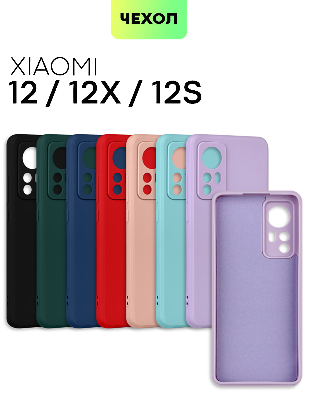Чехол на Xiaomi 12/12X/12S с защитой камеры и подкладкой из микрофибры, Soft Touch, силиконовый, зеленый