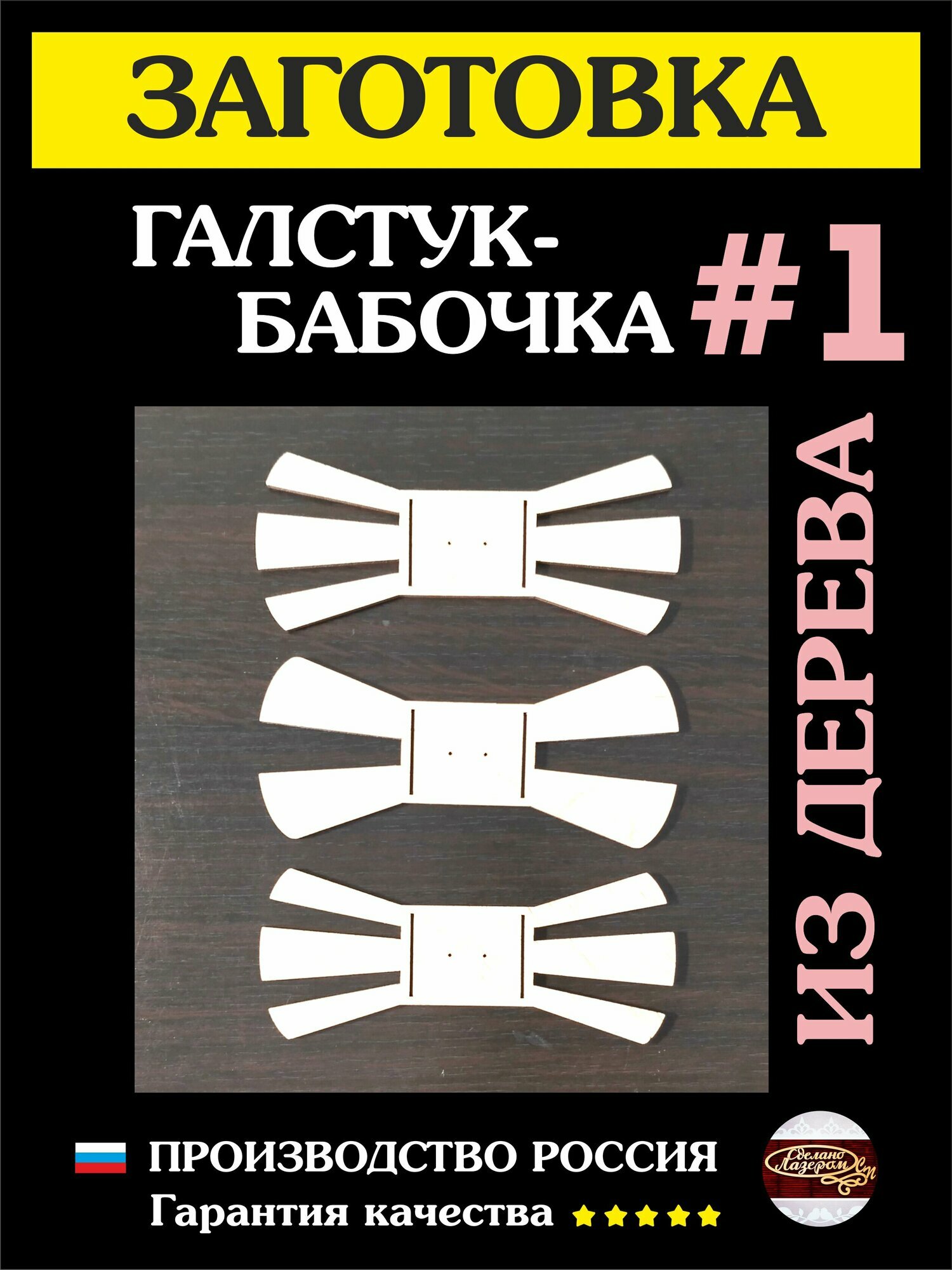 Галстук заготовка из дерева Набор #1- 3 шт