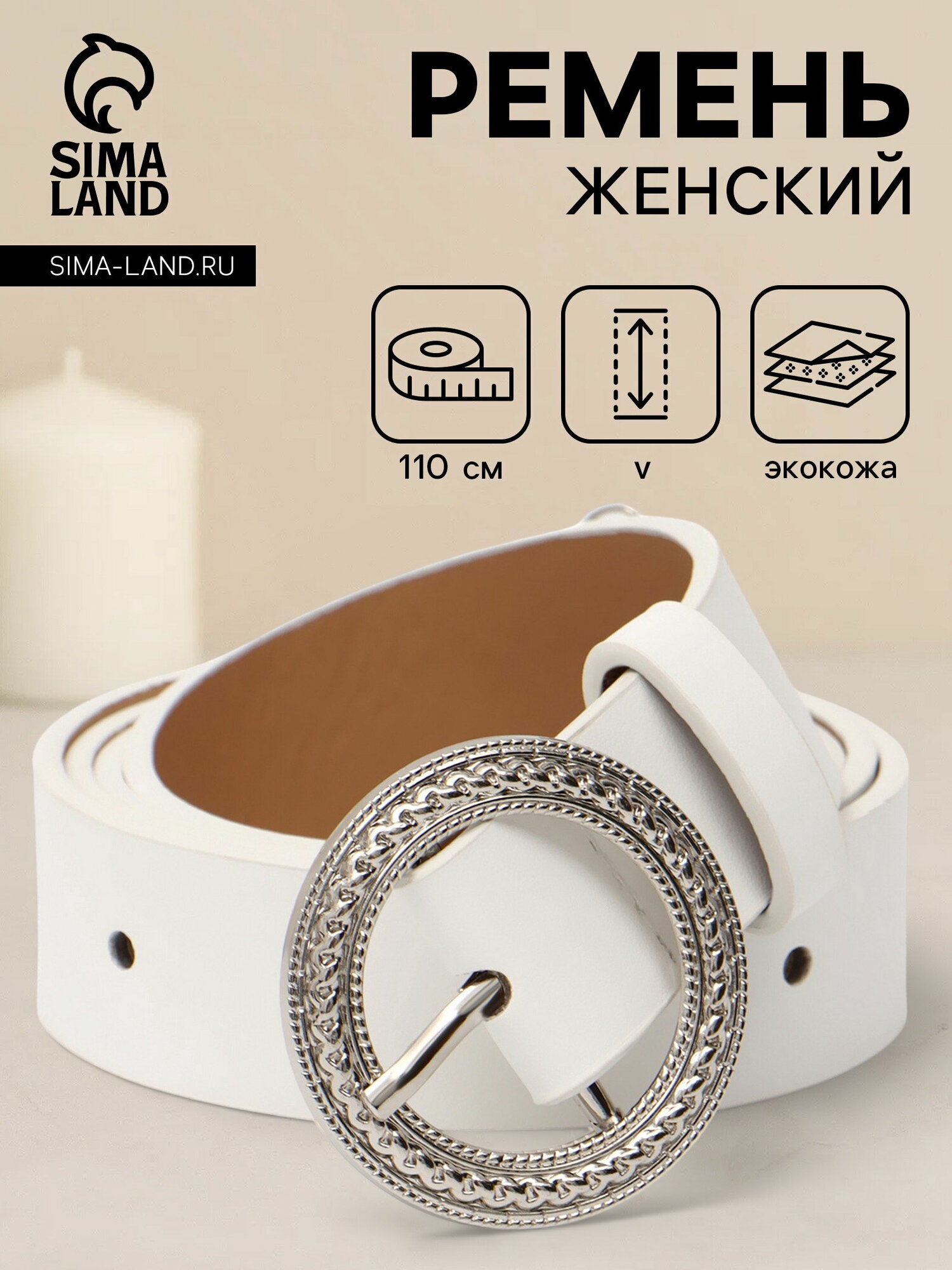 Ремень для женщин
