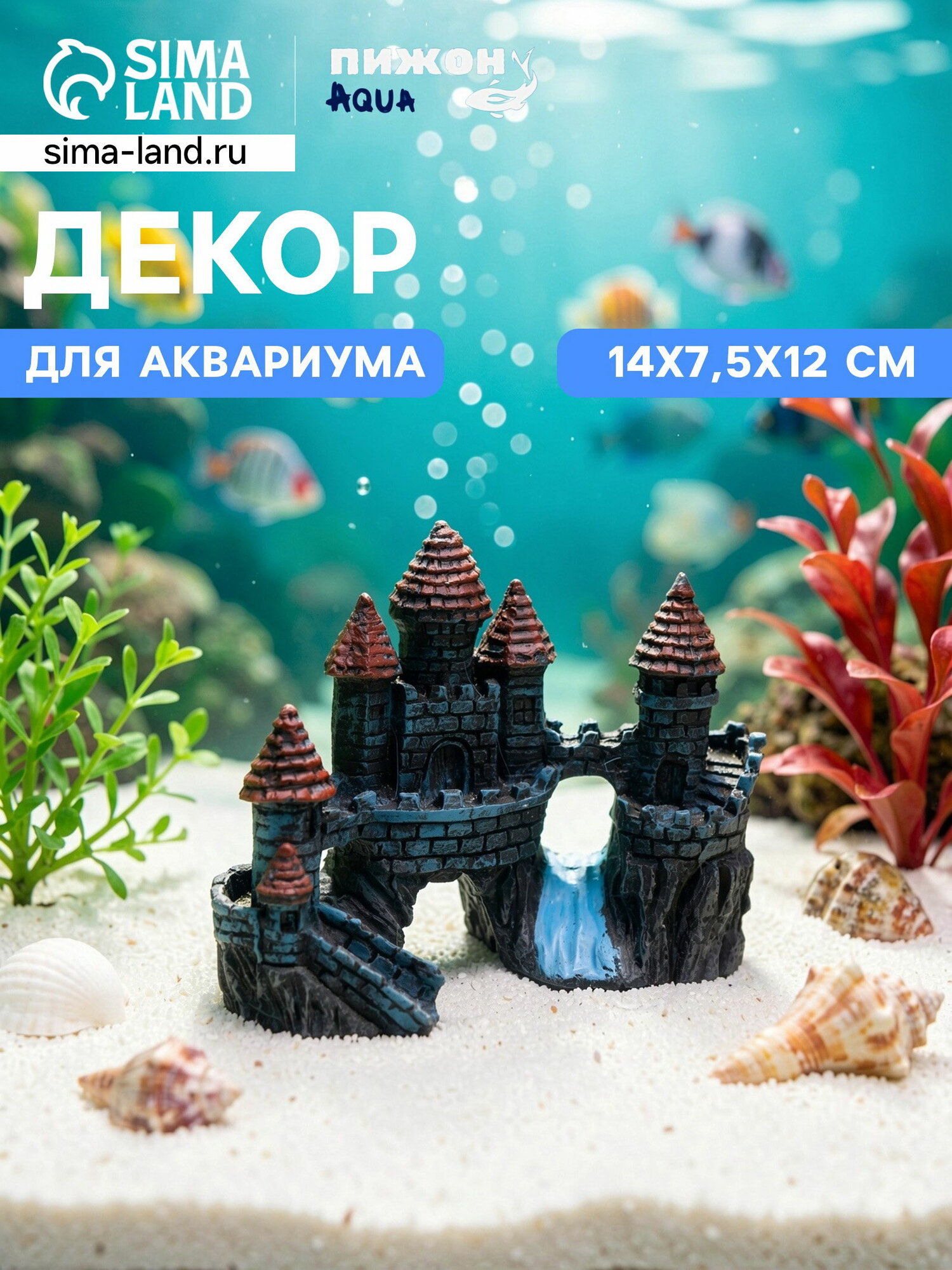 Декор для аквариума "Замок с водопадом", 14x7.5x12 см, цвет: серый