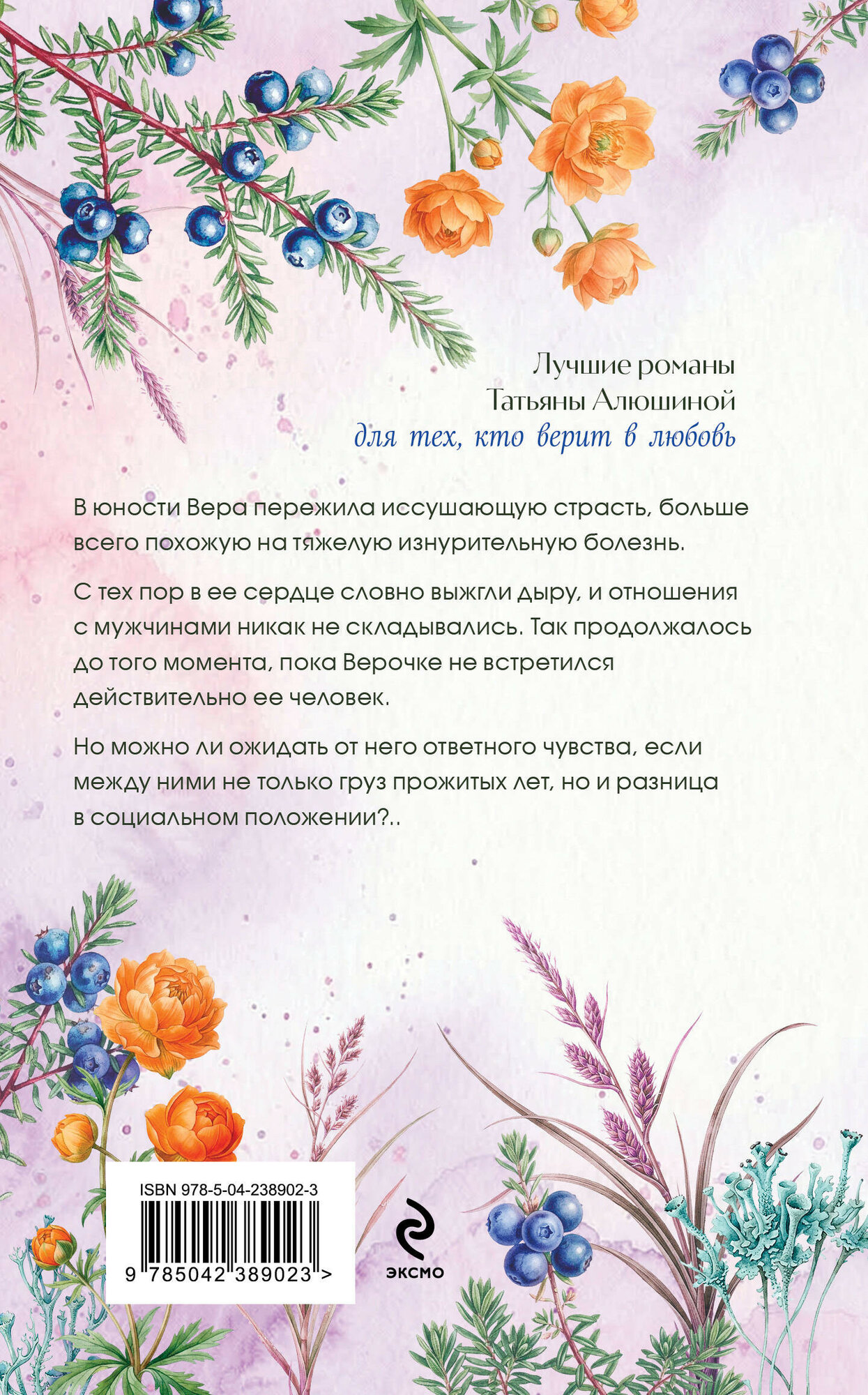 Все лики любви — фото 1