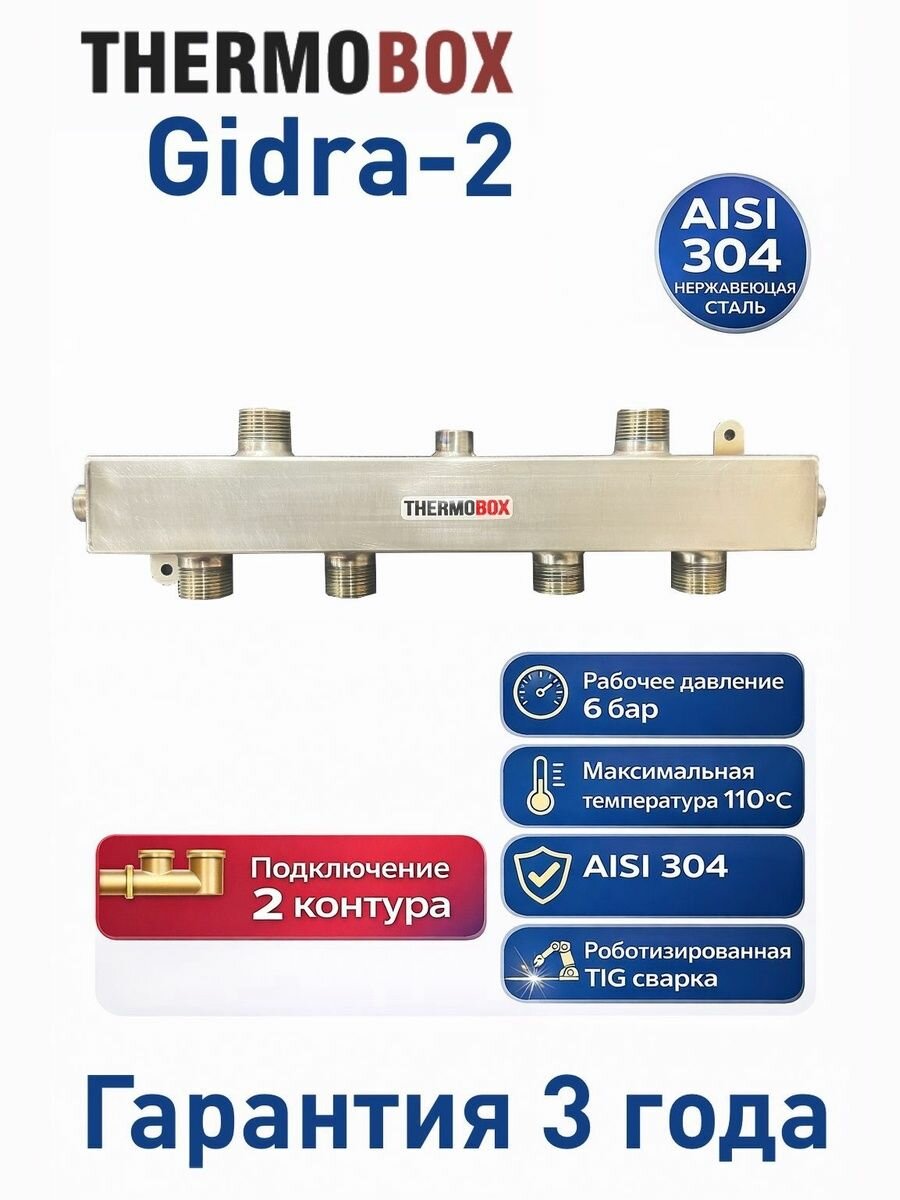 Гидравлический разделитель THERMOBOX Gidra-2 из нержавейки Aisi 304