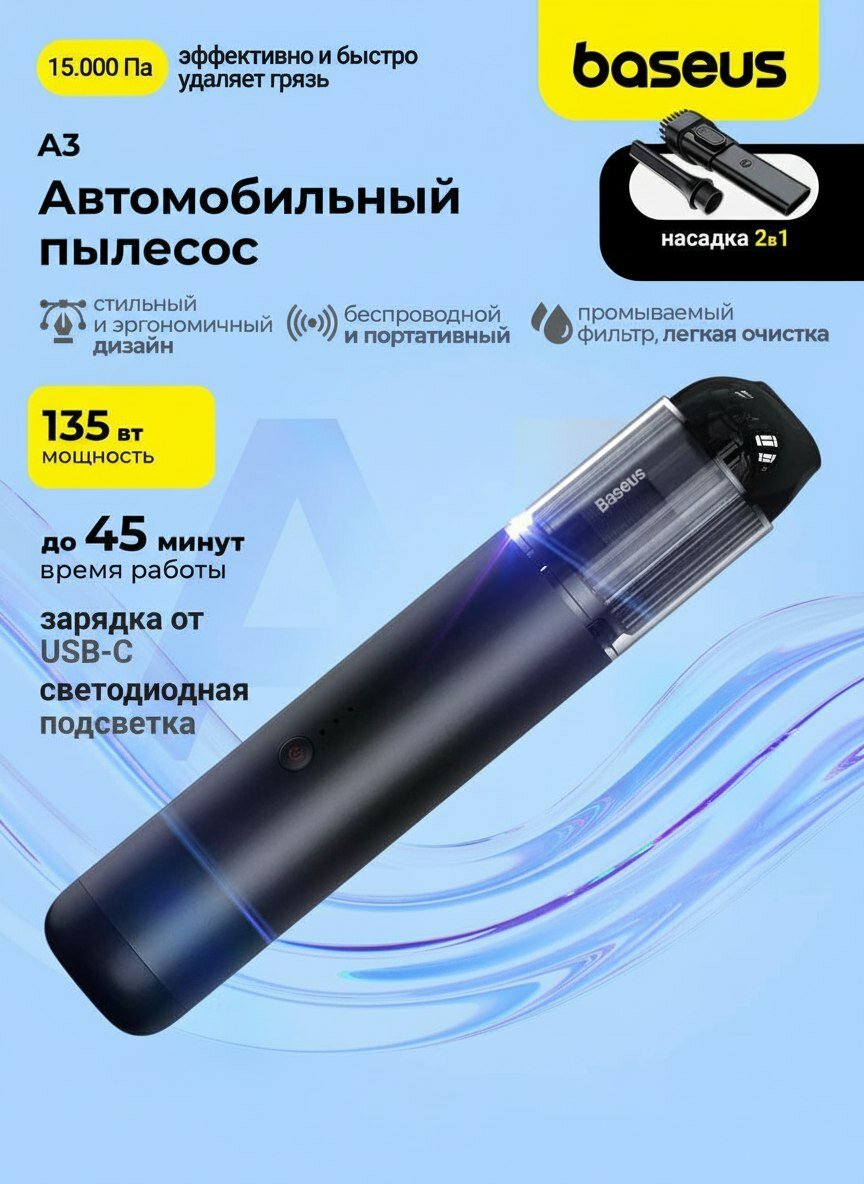 Пылесос автомобильный Baseus A3 Car Vacuum Cleaner (15000pa) Tarnish (CRXCQA3-0A)