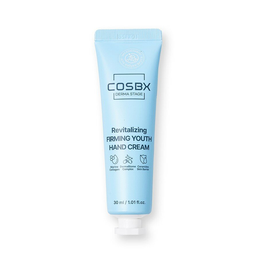 Крем для рук Derma Stage Питание и восстановление, COSBX, 30 мл, Республика Корея