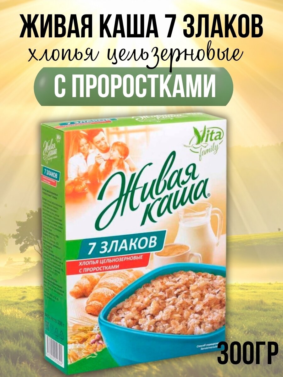 Каша живая. 7 злаков хлопья ц/з с проростками, 300 гр "Vita"