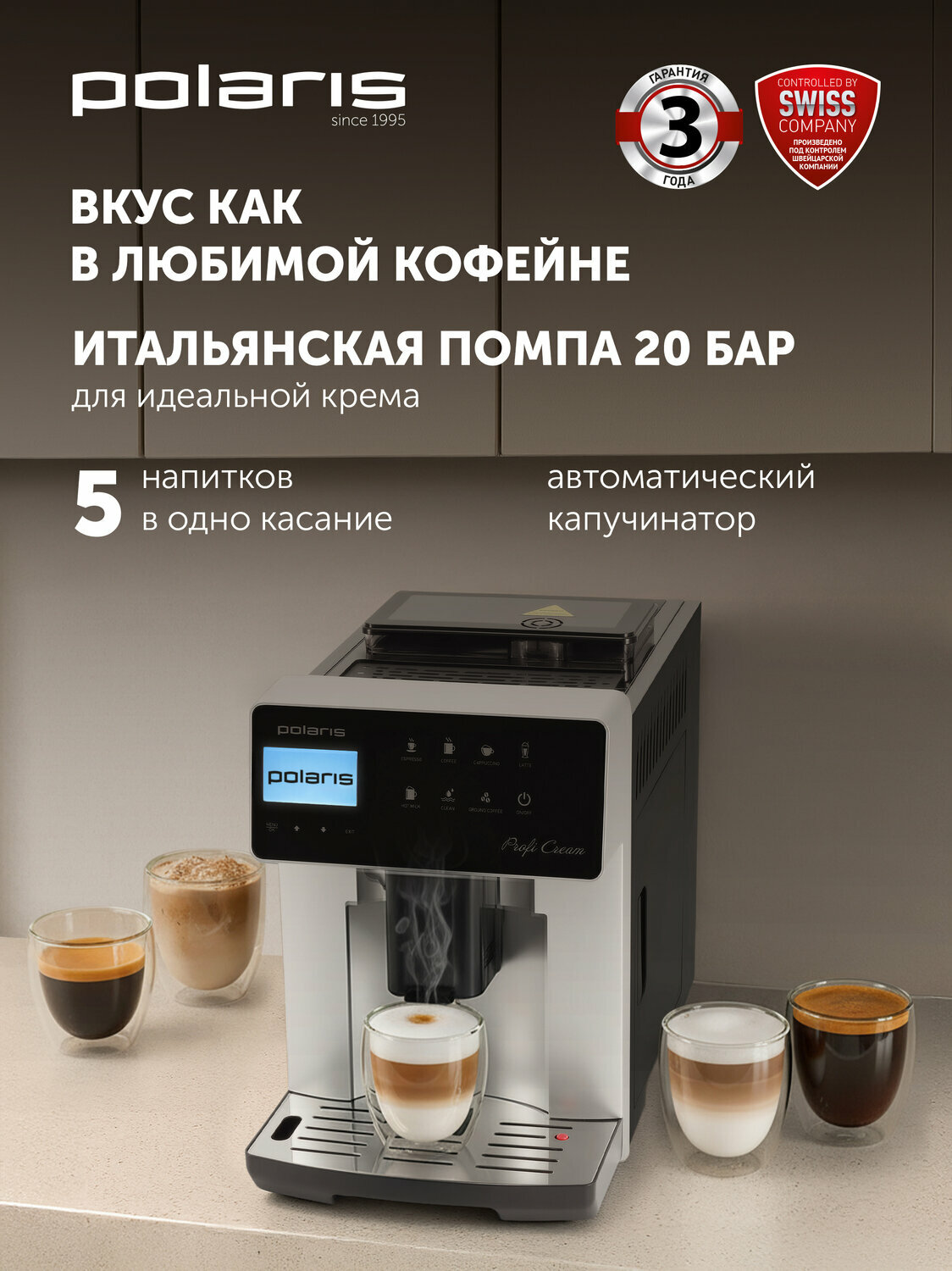 Polaris avtomaticheskaya kofemashina pacm 2055ac italyanskaya pompa davlenie 20 bar avtomaticheskiy