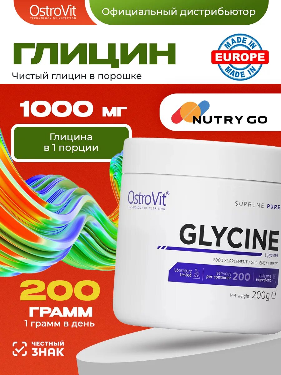 Ostrovit Glycine (200 гр) для улучшения концентрации внимания