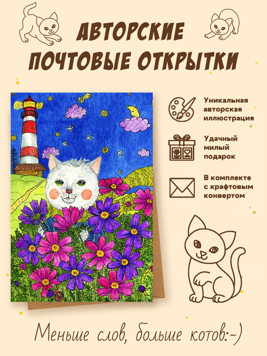 Открытка с котом поздравительная с конвертом с Днем рождения