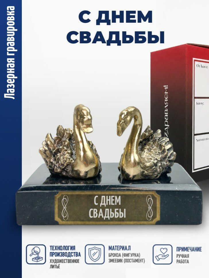 Статуэтка Лебеди "С днем свадьбы" (бронза, змеевик)