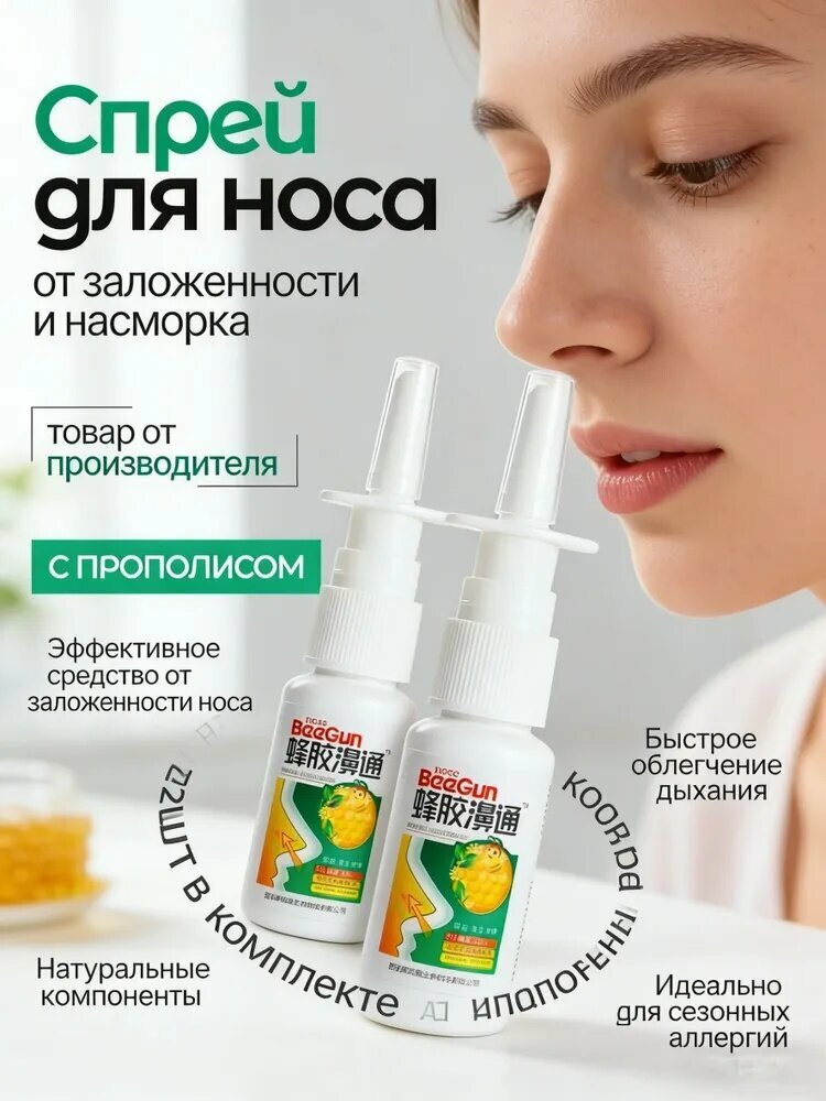 Спрей для носа китайский, 2 штуки