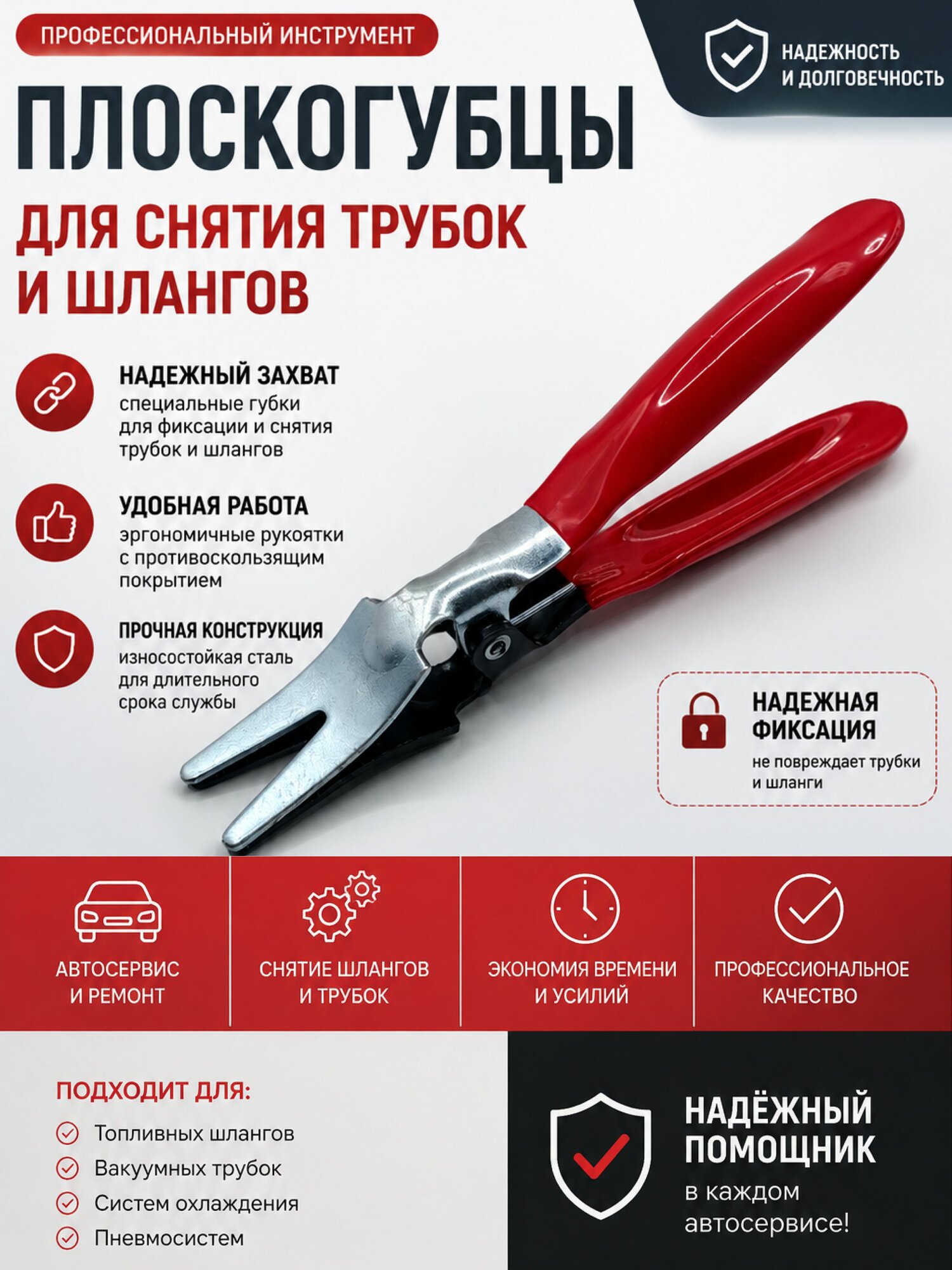 Плоскогубцы для снятия трубок и шлангов, съемник шланга, щипцы для снятия трубок