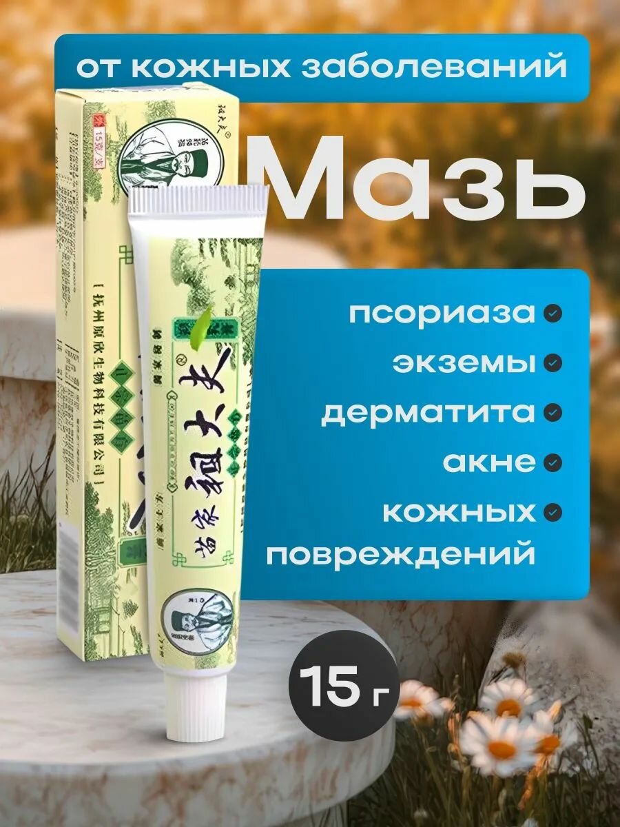 Крем 20g от дерматита 1 шт Чудо крем от экземы, псориаза, дерматита Sumifun