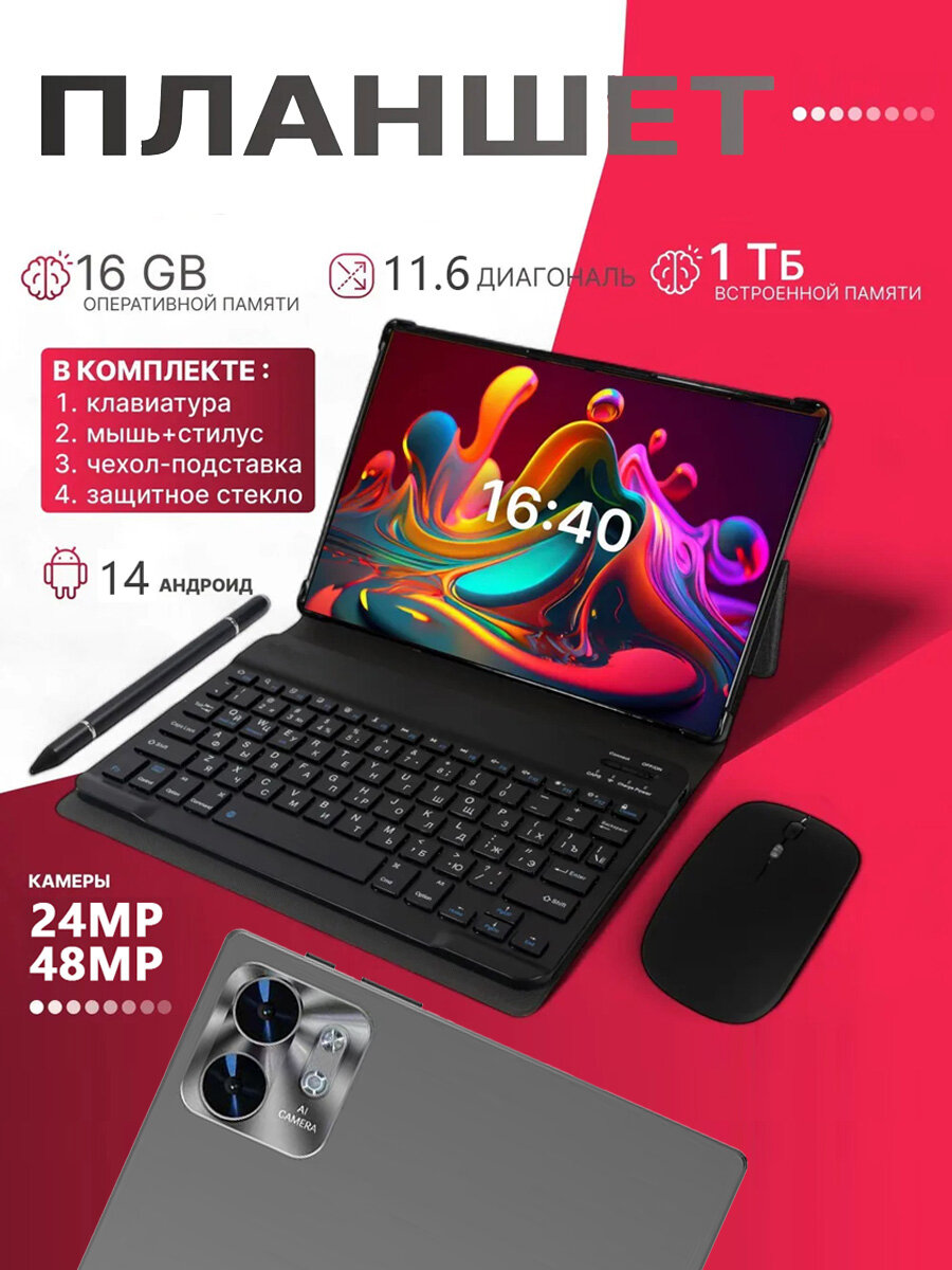 Планшет ADVEPRO PADGT9PRO, 11,6", восьмиядерный процессор, Android 14
