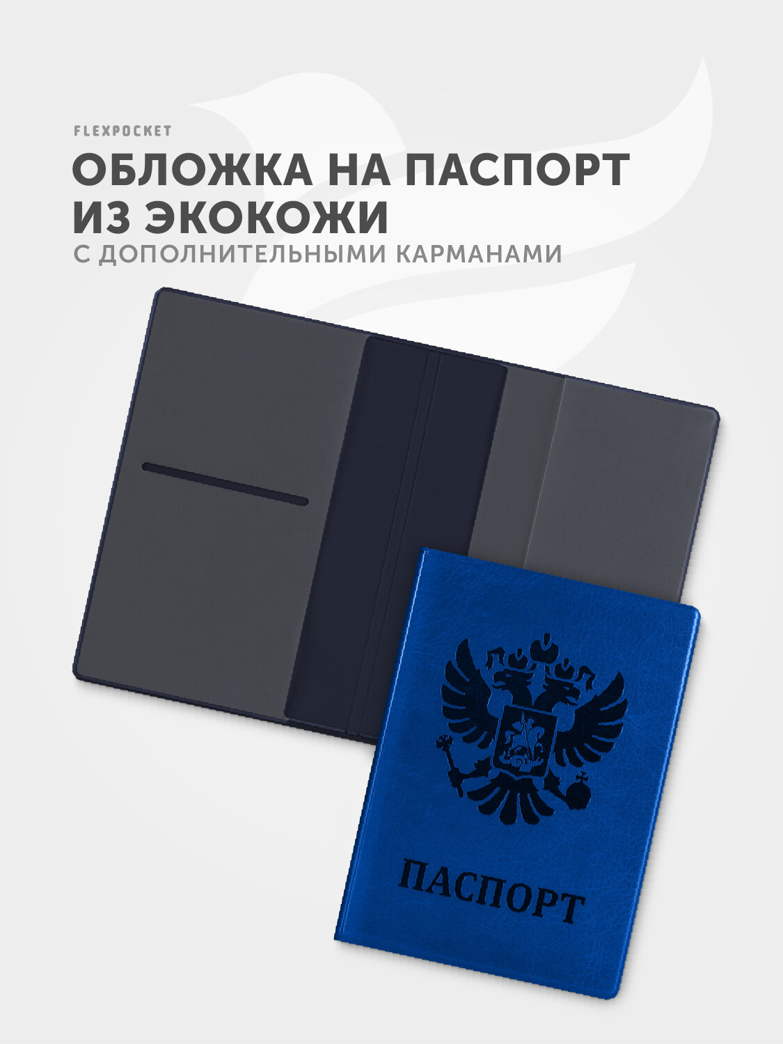 Обложка для паспорта