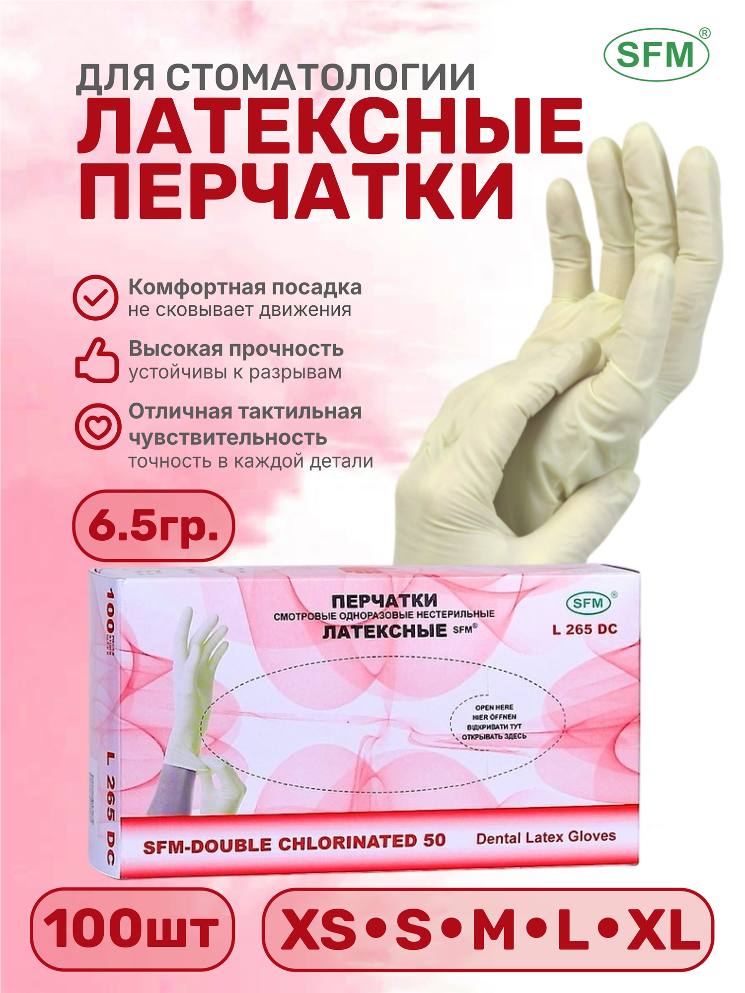 Перчатки - одноразовые, латексные, стоматологические, р. XL (оч. бол.), 50 пар.