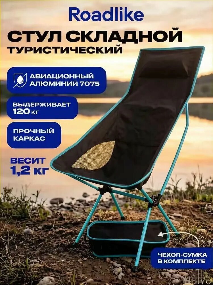 Туристический стул Roadlike Comfort, складной, с подлокотниками, зеленый