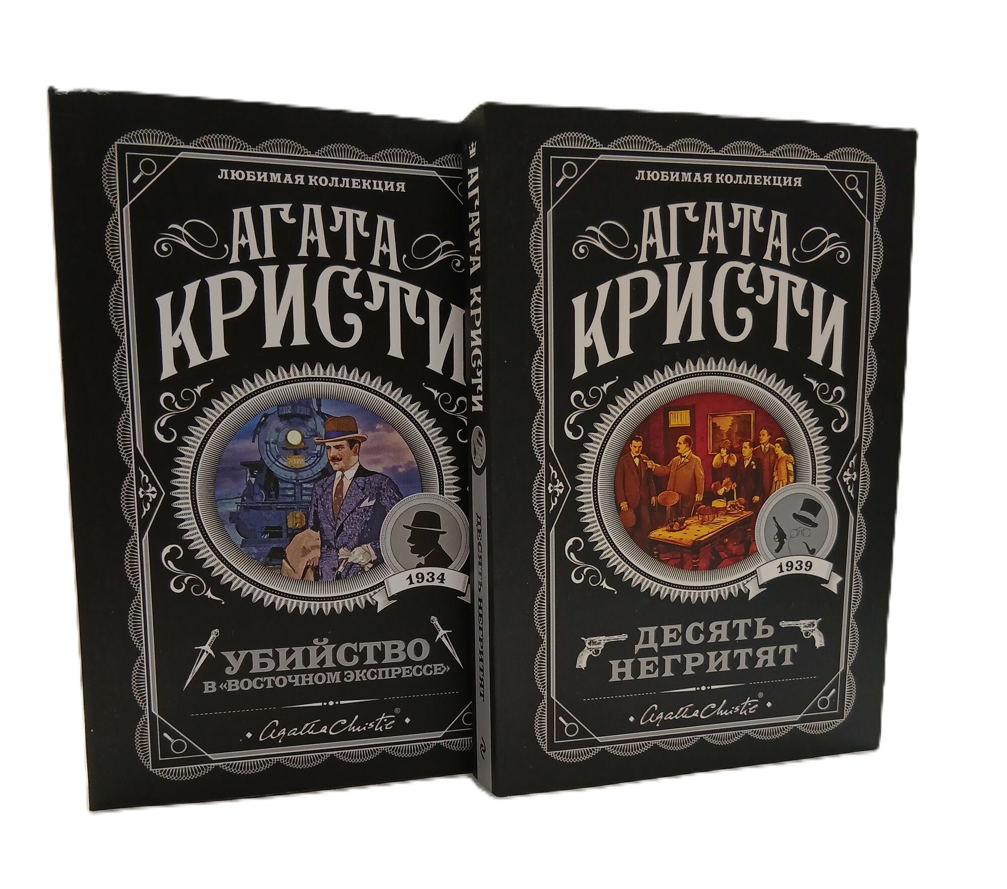 Комплект из 2-х книг Десять негритят, Убийство в Восточном экспрессе