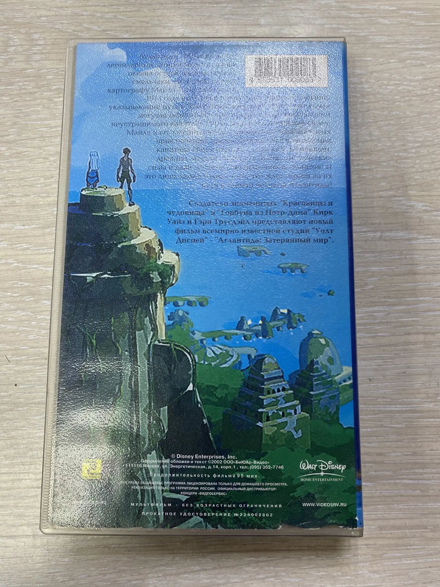 Атлантида. затерянный мир, видеокаcсета VHS