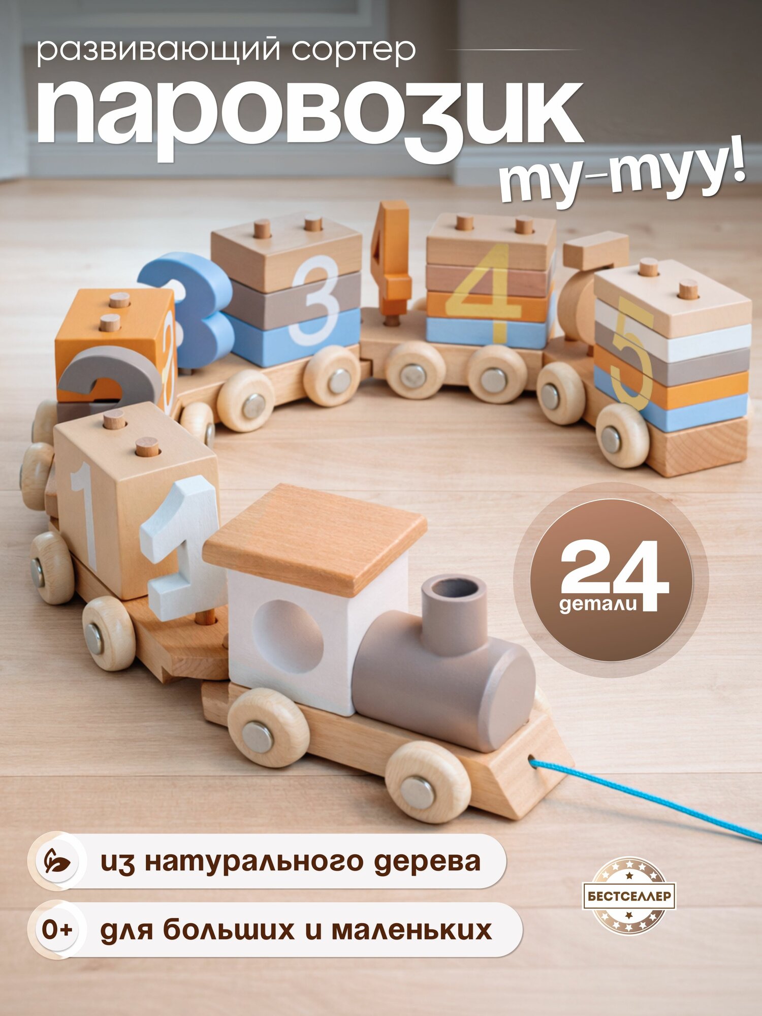 Сортер для малышей от года, развивающая игрушка для малыша Паровозик / Деревянные игрушки развивающие