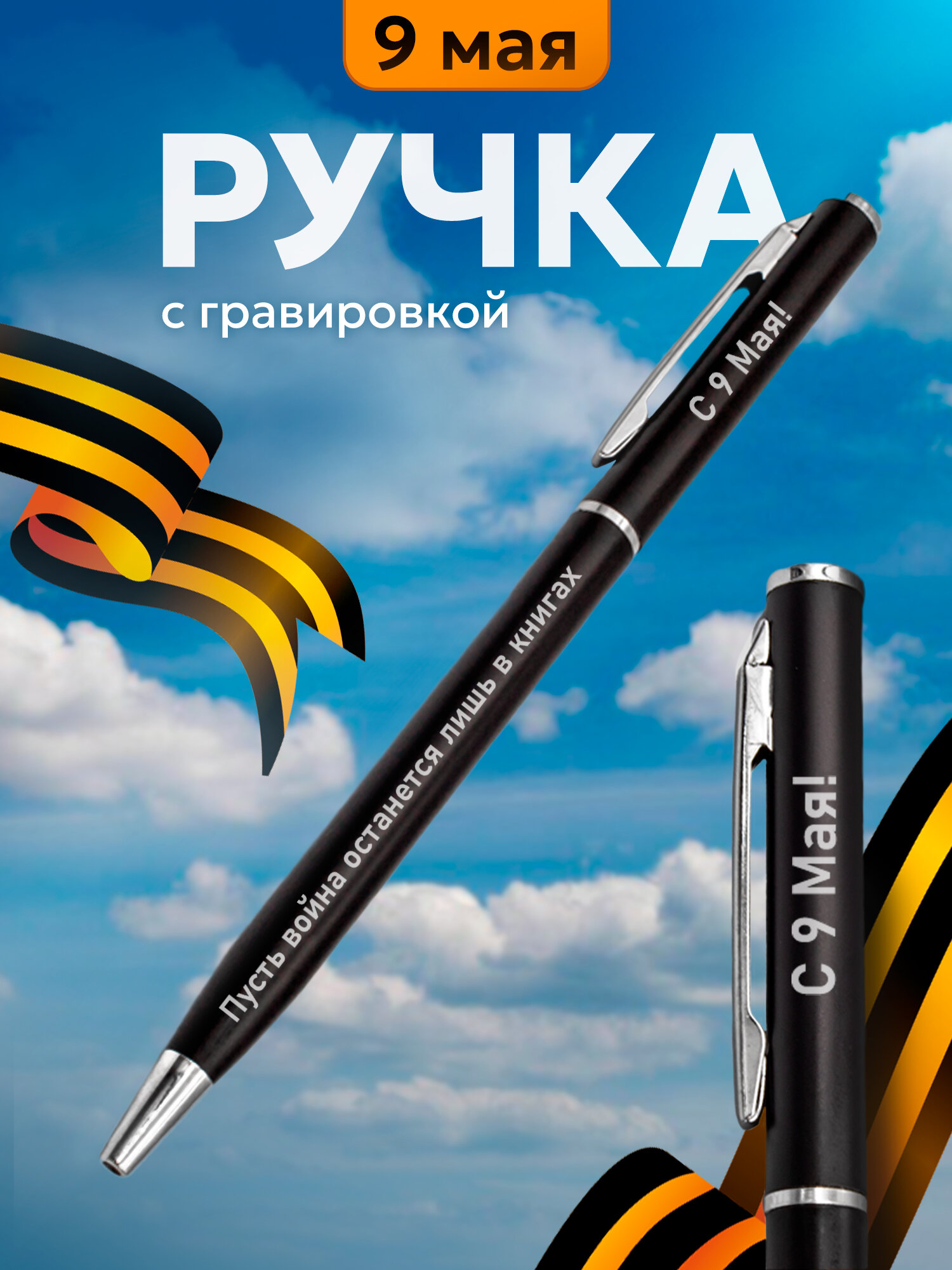 Ручка пусть война останется лишь в книгах