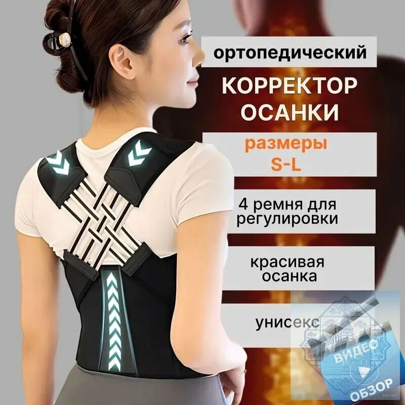 Корректор осанки(корсет для спины мужской, женский) , бандаж мужчин и женщин. Реклинатор.