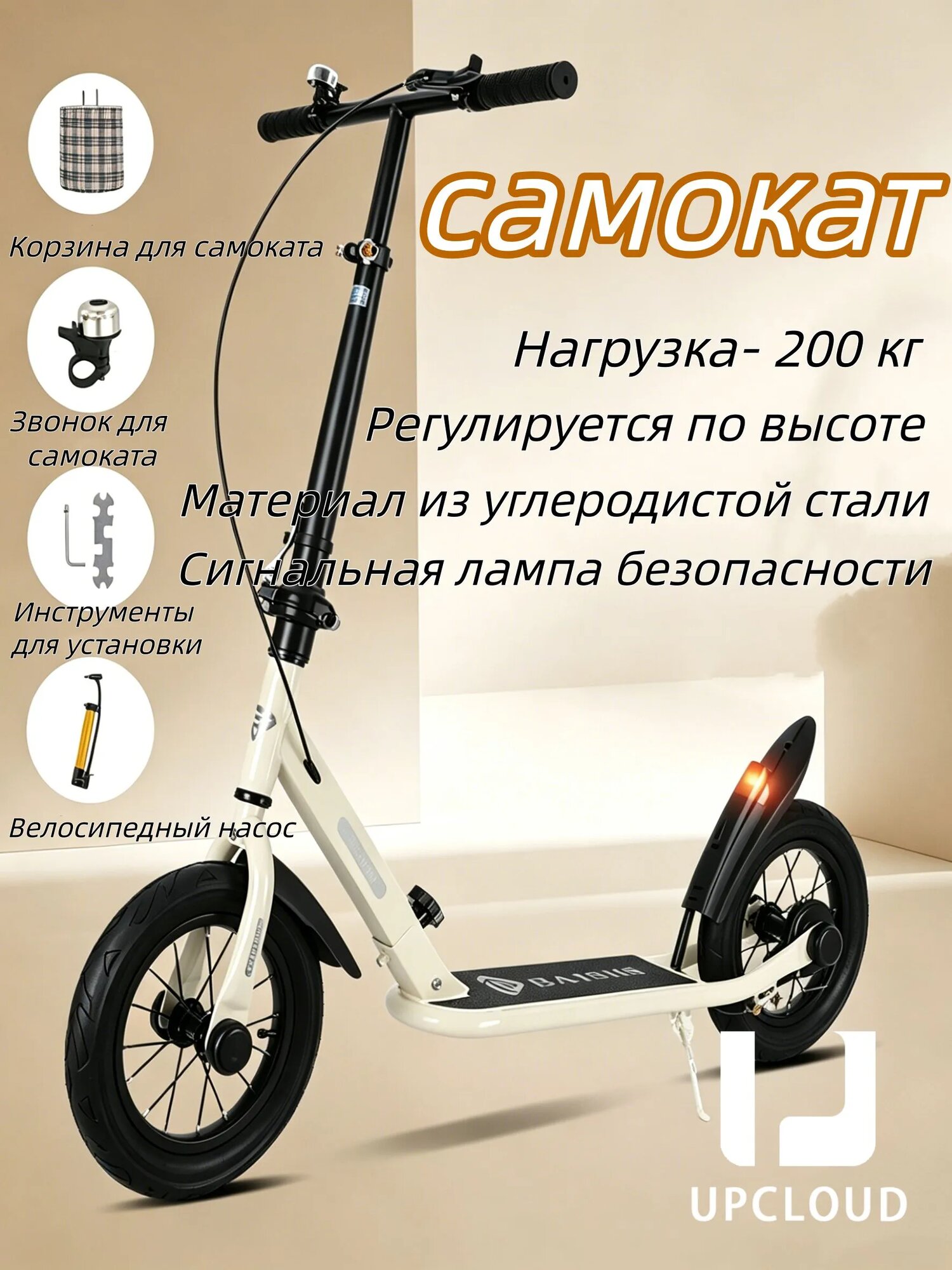 Самокат UPCLOUD Yl260422b, белый