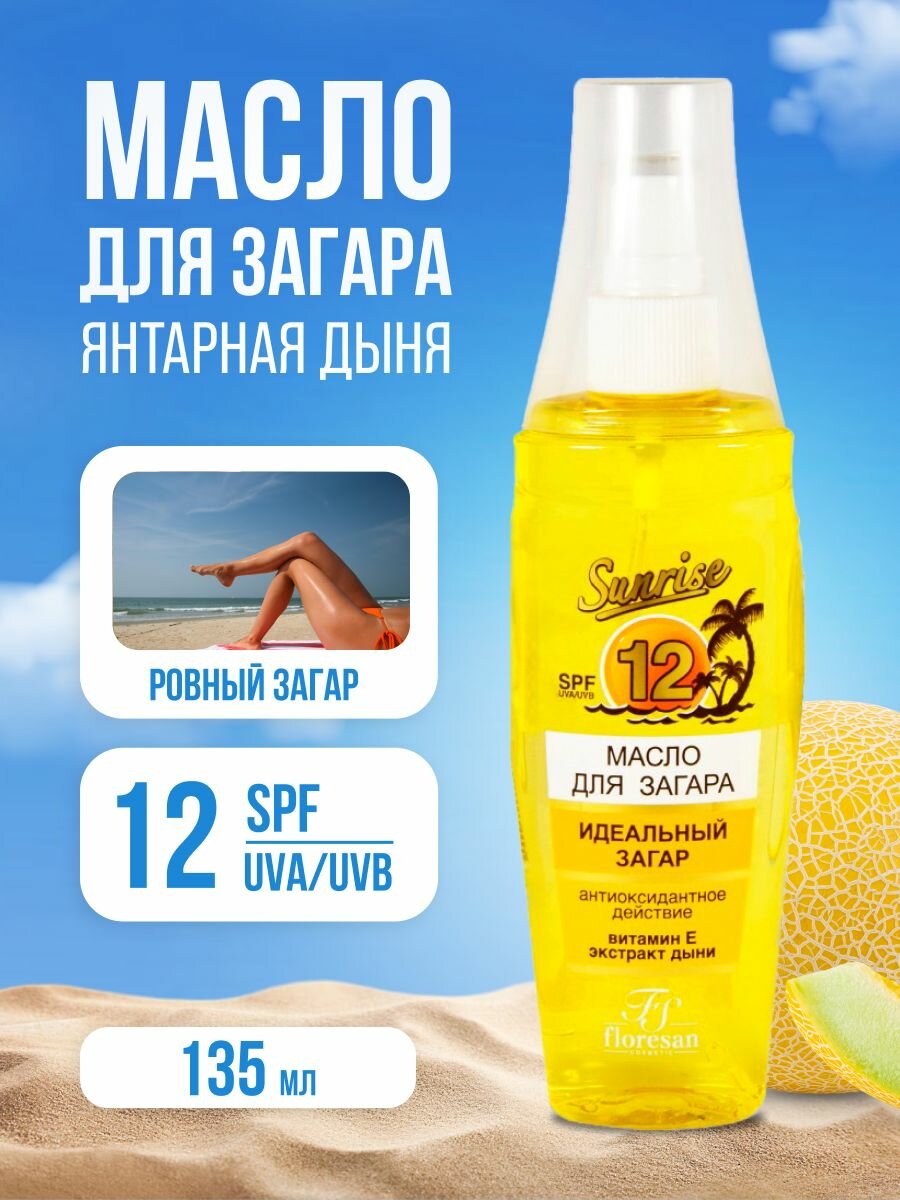 Масло Floresan для загара SPF 12 135 мл