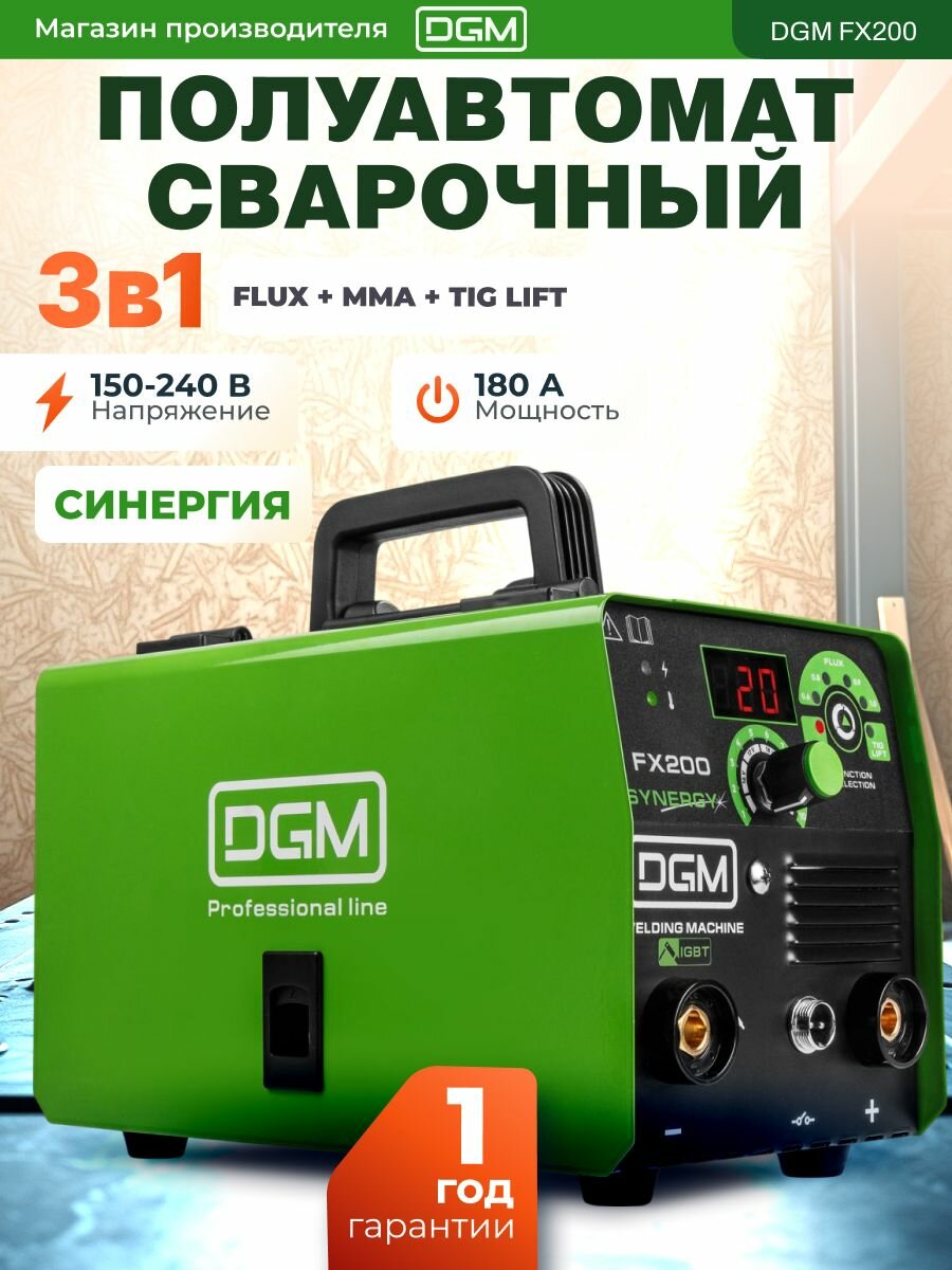 DGM Сварочный аппарат инверторный полуавтомат FX200