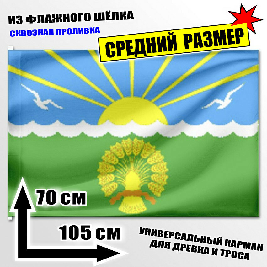 Флаг средний Актанышского района 105x70 см