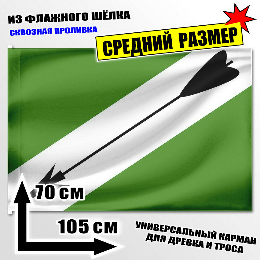 Флаг средний Демидовского района 105x70 см