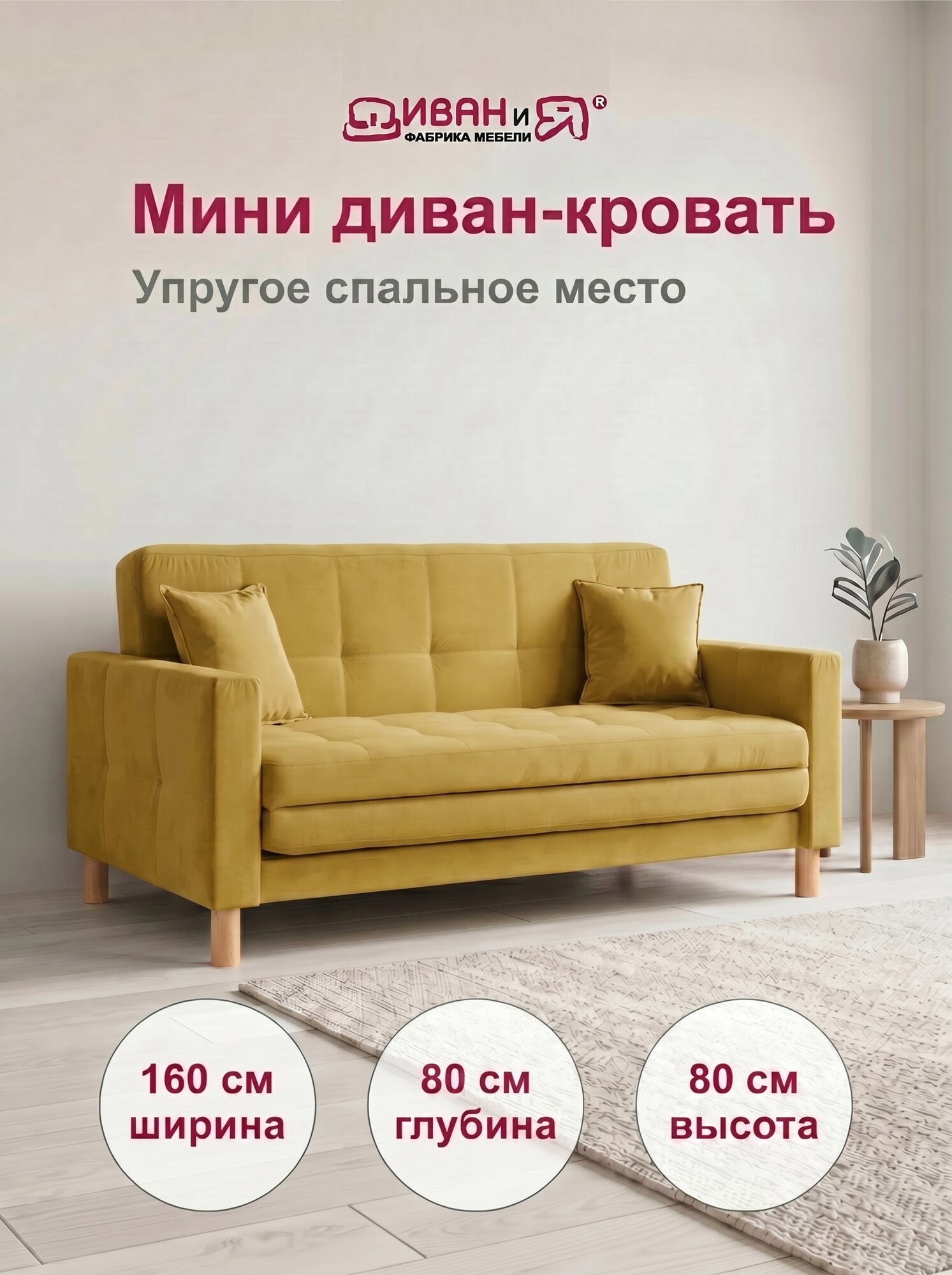 Диван-кровать Этро , 160*80*81, спальное 140*194, велюр, цвет горчица