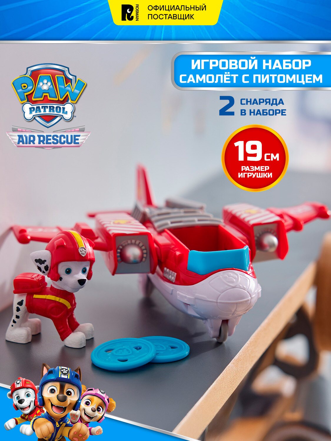 Щенячий патруль. Игровой набор Air Rescue машинка с фигуркой Маршалл