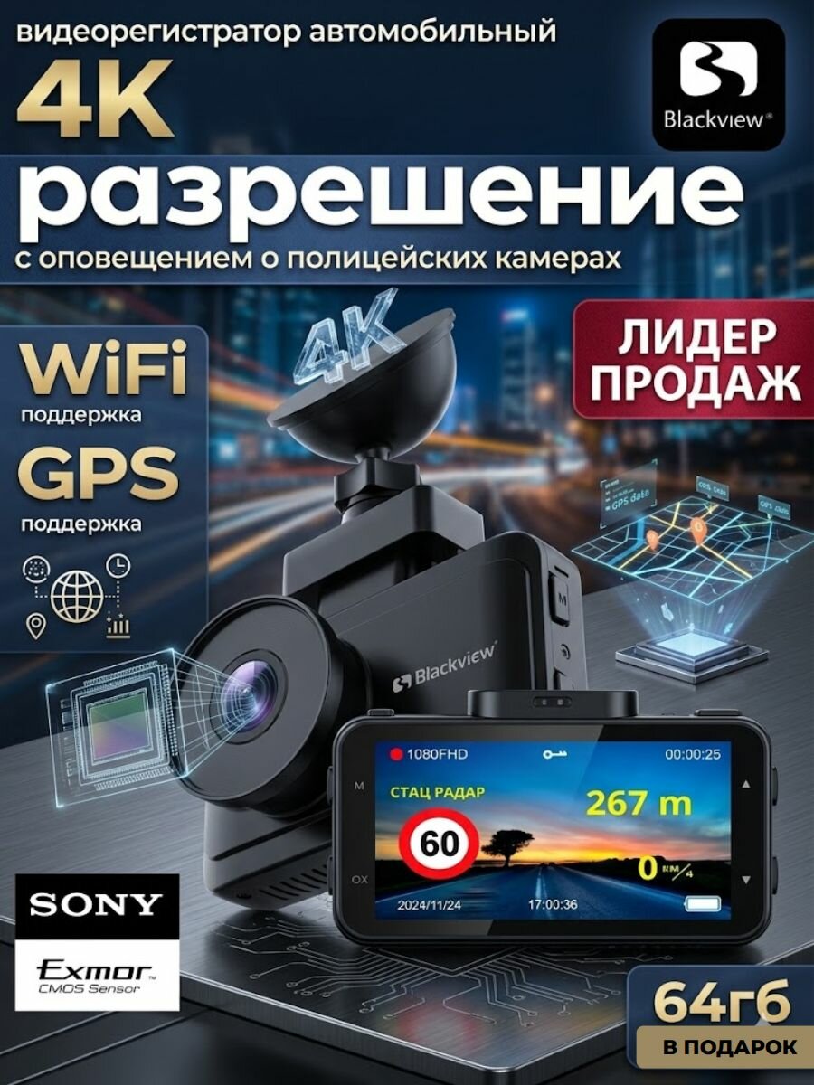 Видеорегистратор с уведомлениями о камерах и ловушках ГИБДД Blackview V Pro 4K UltraHD (Комбо) GPS, WiFi