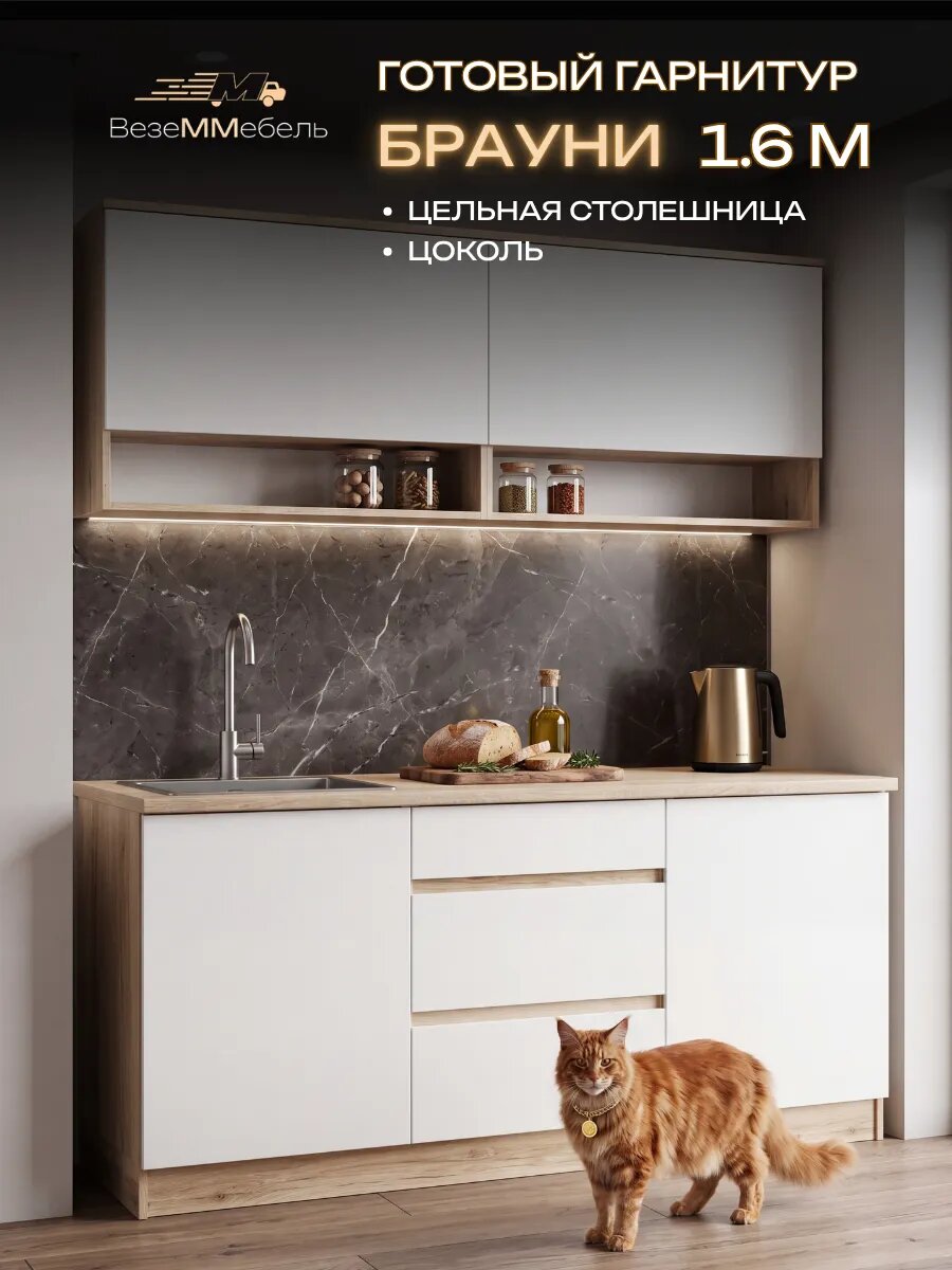 Кухонный гарнитур 1,6 метра ВезеММебель "Брауни", белый, ЛДСП, с полками и ящиками