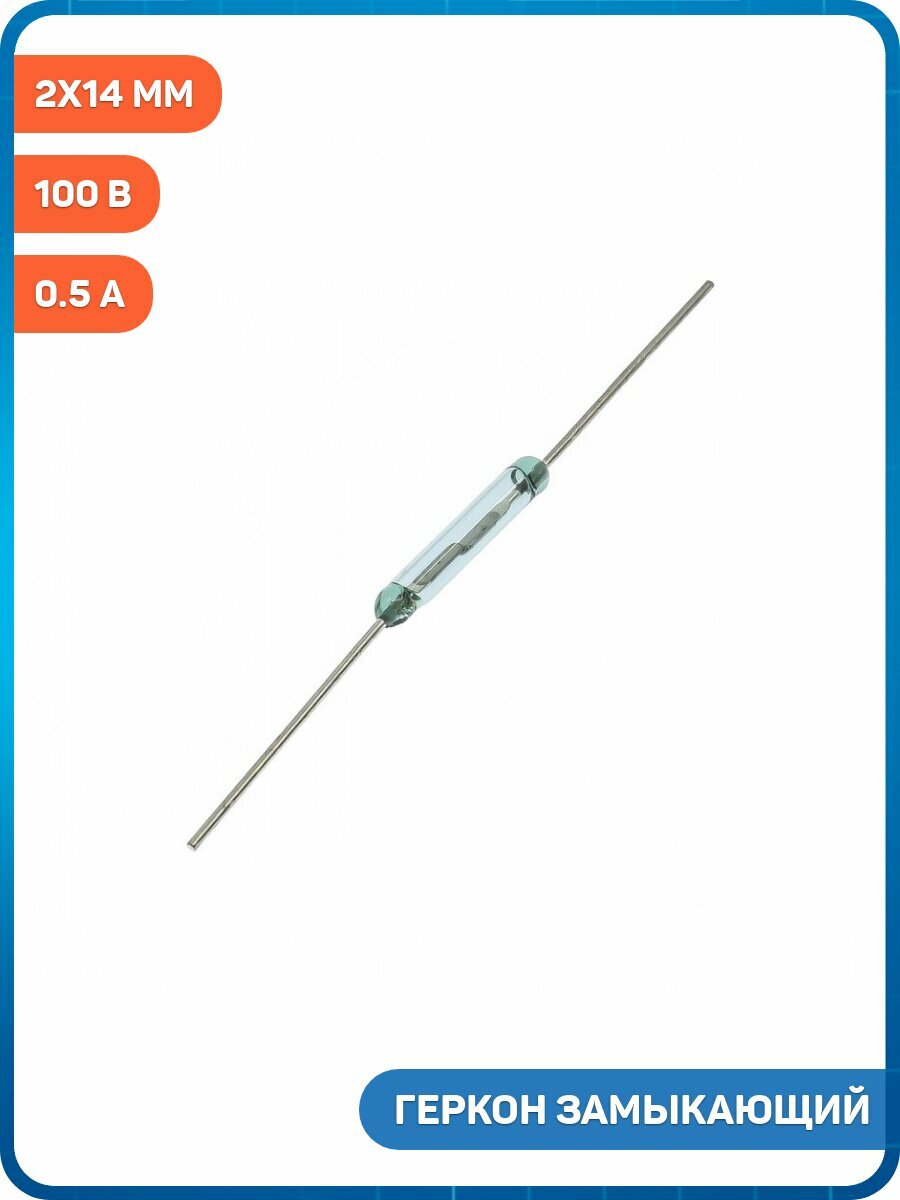 Геркон замыкающий SPST-NO 100 В/0.5 А (2x14 мм) (MKA14103)