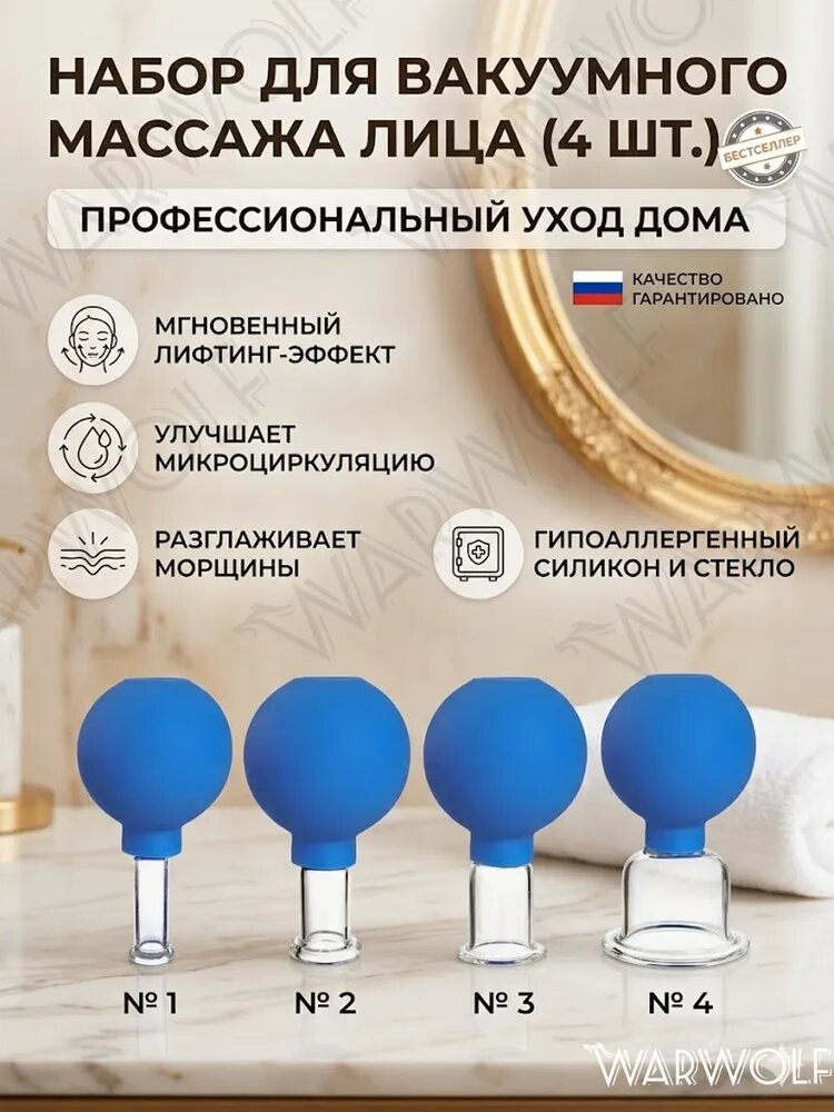 Вакуумные банки для массажа лица и тела / мкосметологические массажные антицеллюлитные баночки набор из Комплект из 4 предметов синий