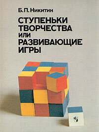 Ступеньки творчества или развивающие игры